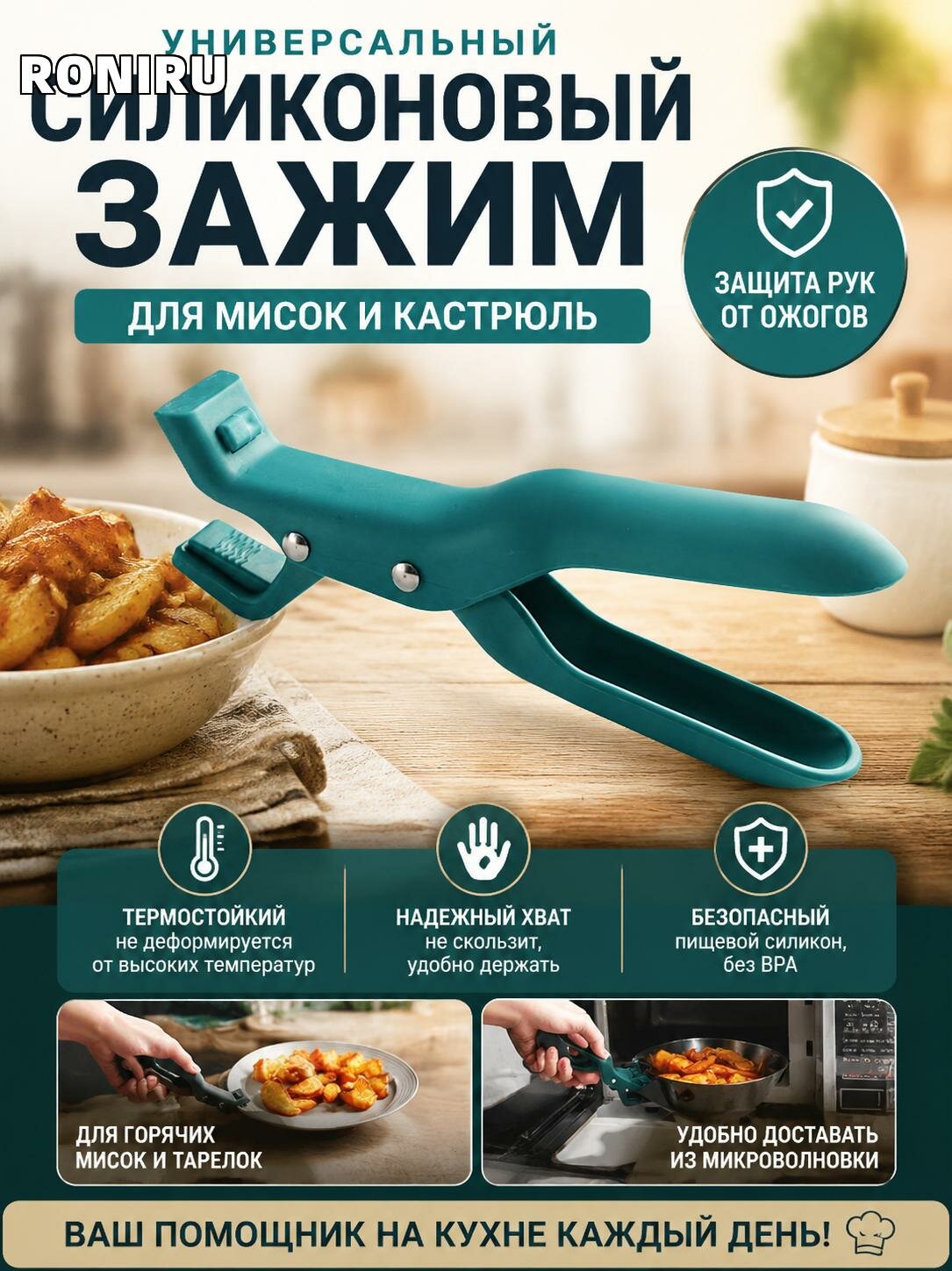 Универсальный силиконовый зажим для мисок и кастрюль — защитит руки от ожогов, удобный держатель горячей посуды