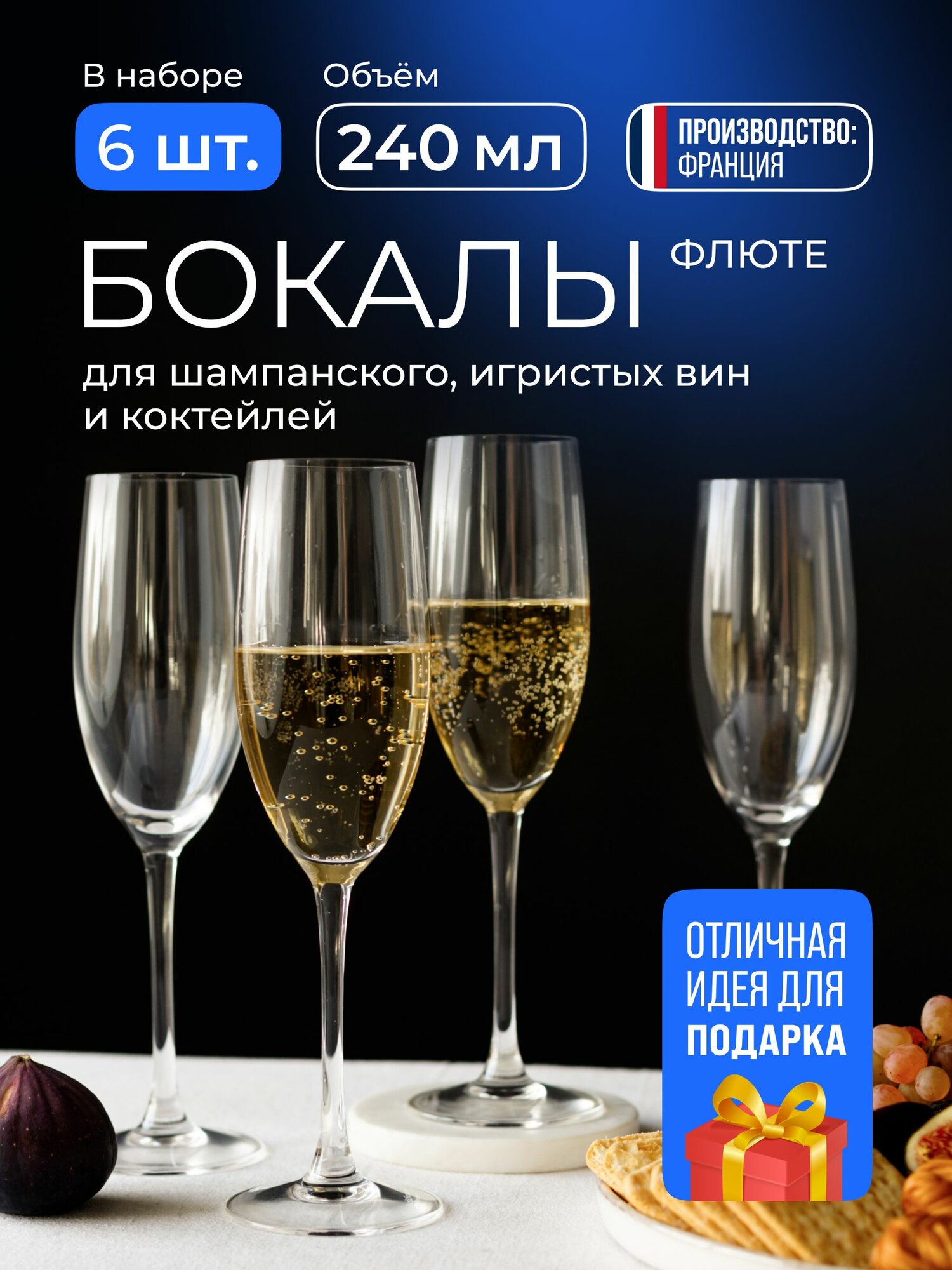 Набор бокалов для шампанского 240 мл 6 шт Chef&Sommelier Cabernet