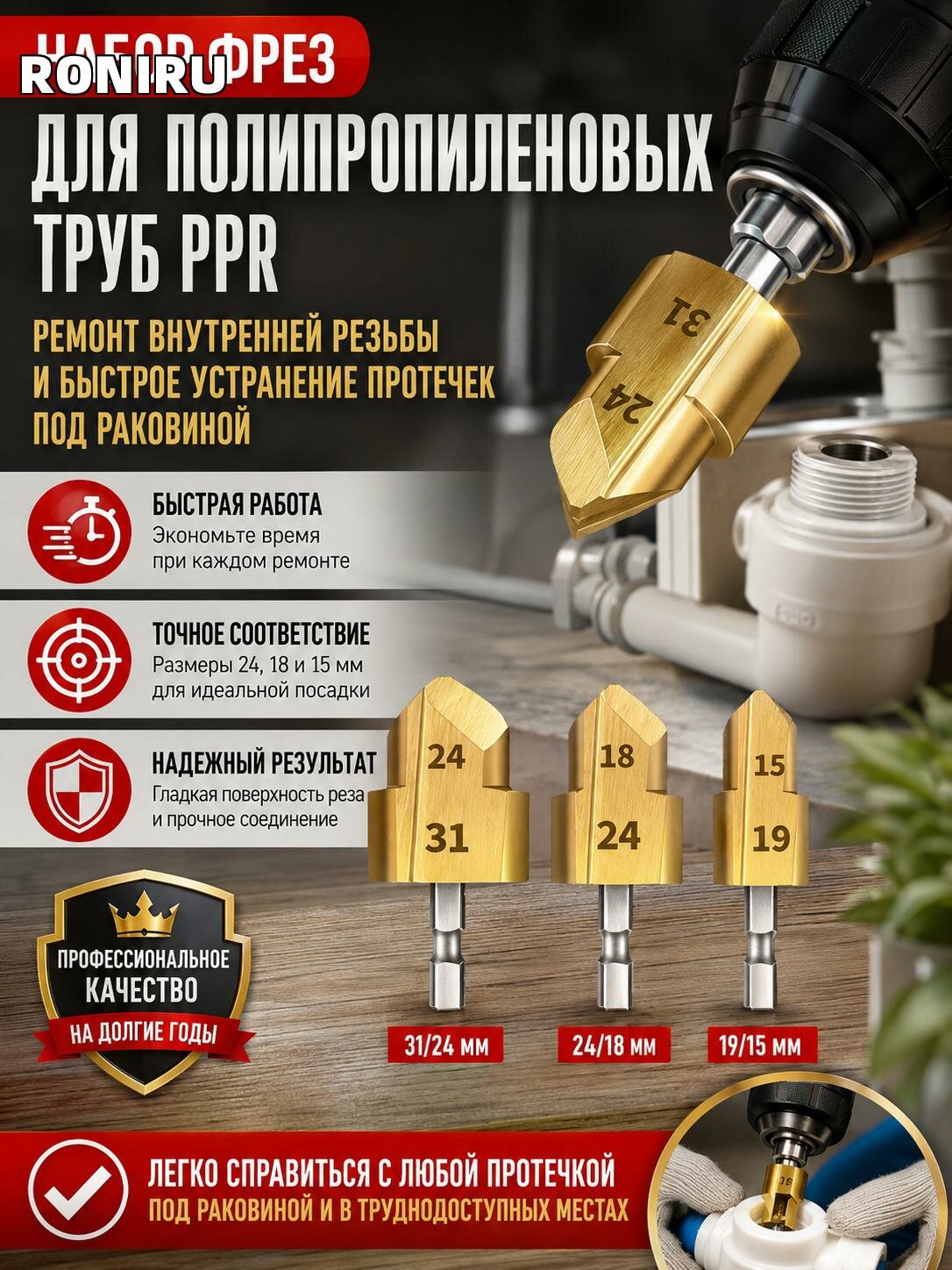 Набор фрез для полипропиленовых труб PPR — ремонт внутренней резьбы и быстрое устранение протечек под раковиной