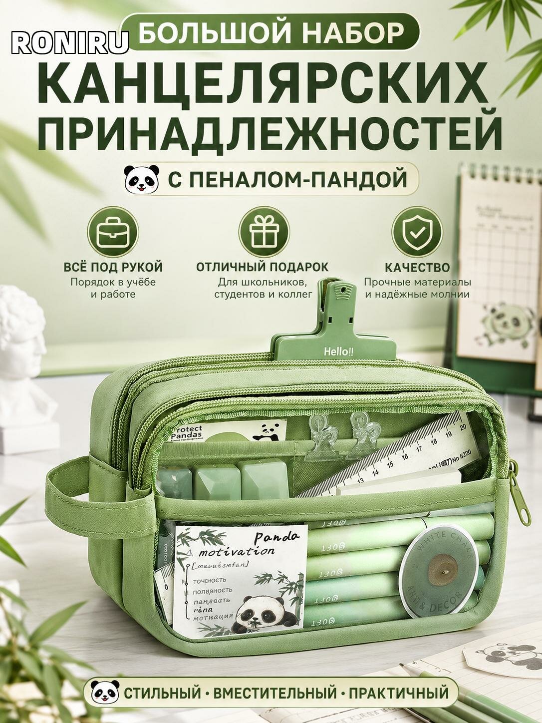 Большой набор канцелярских принадлежностей с пеналом в виде панды практичный подарок для школьников, студентов и офисных работников