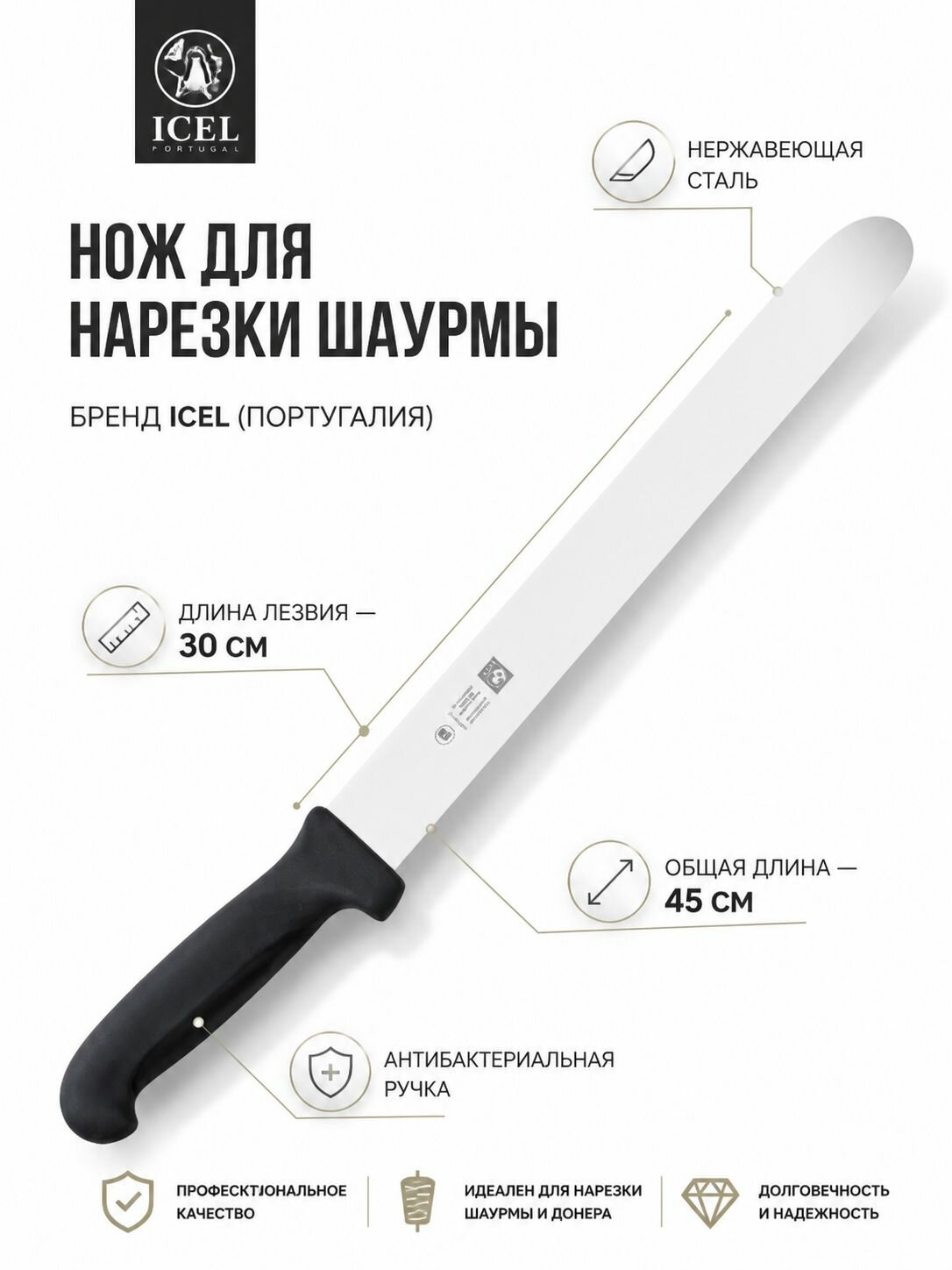 Нож для нарезки 300/450 мм. черный, ICEL Practica, нержавеющая сталь