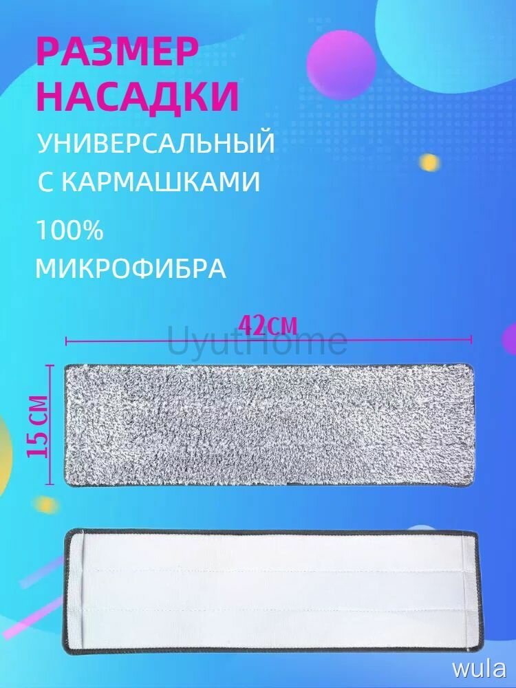Насадка на швабру wula из микрофибры 35×12 см, 6 штук, для дома — фото 1