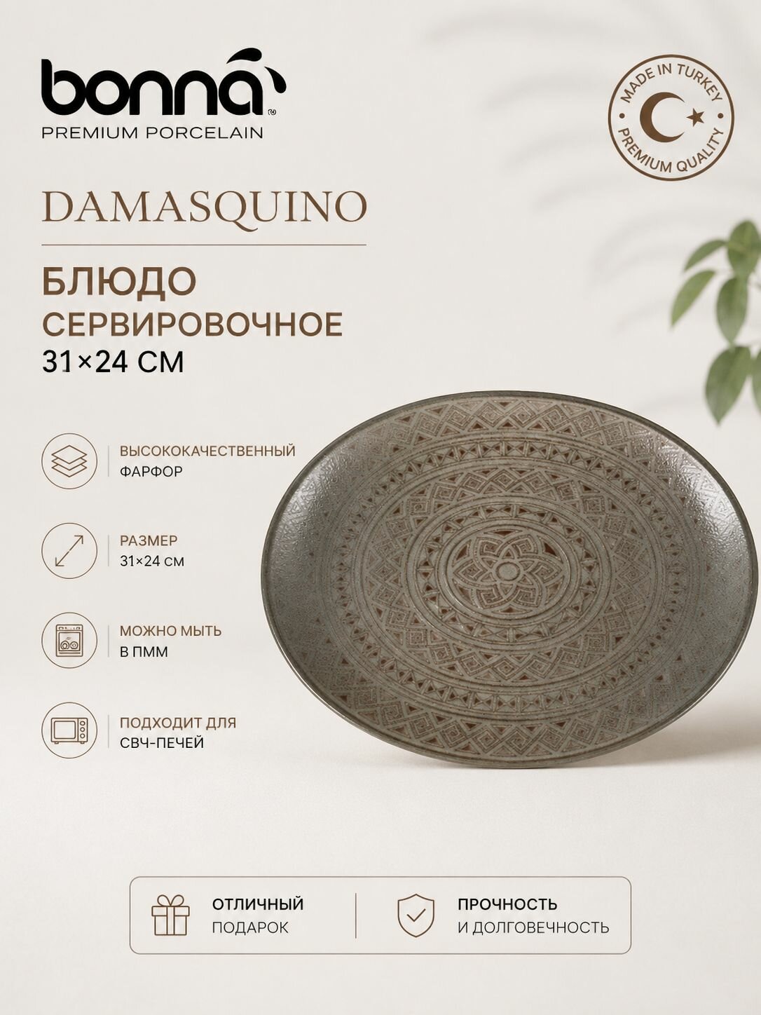 Блюдо овальное 31*24 см Bonna Damasquino, ударопрочный фарфор