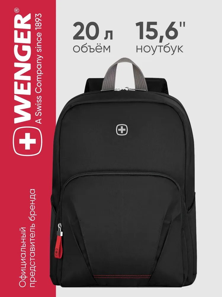 Рюкзак мужской городской WENGER Motion для ноутбука 15.6", объём 20 л
