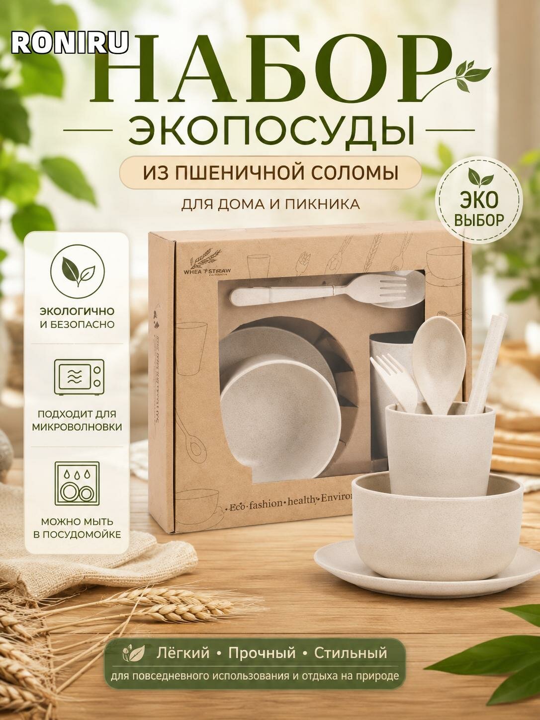 Набор экопосуды из пшеничной соломы: тарелки и пиалы для дома и пикника, безопасен для микроволновки и посудомойки
