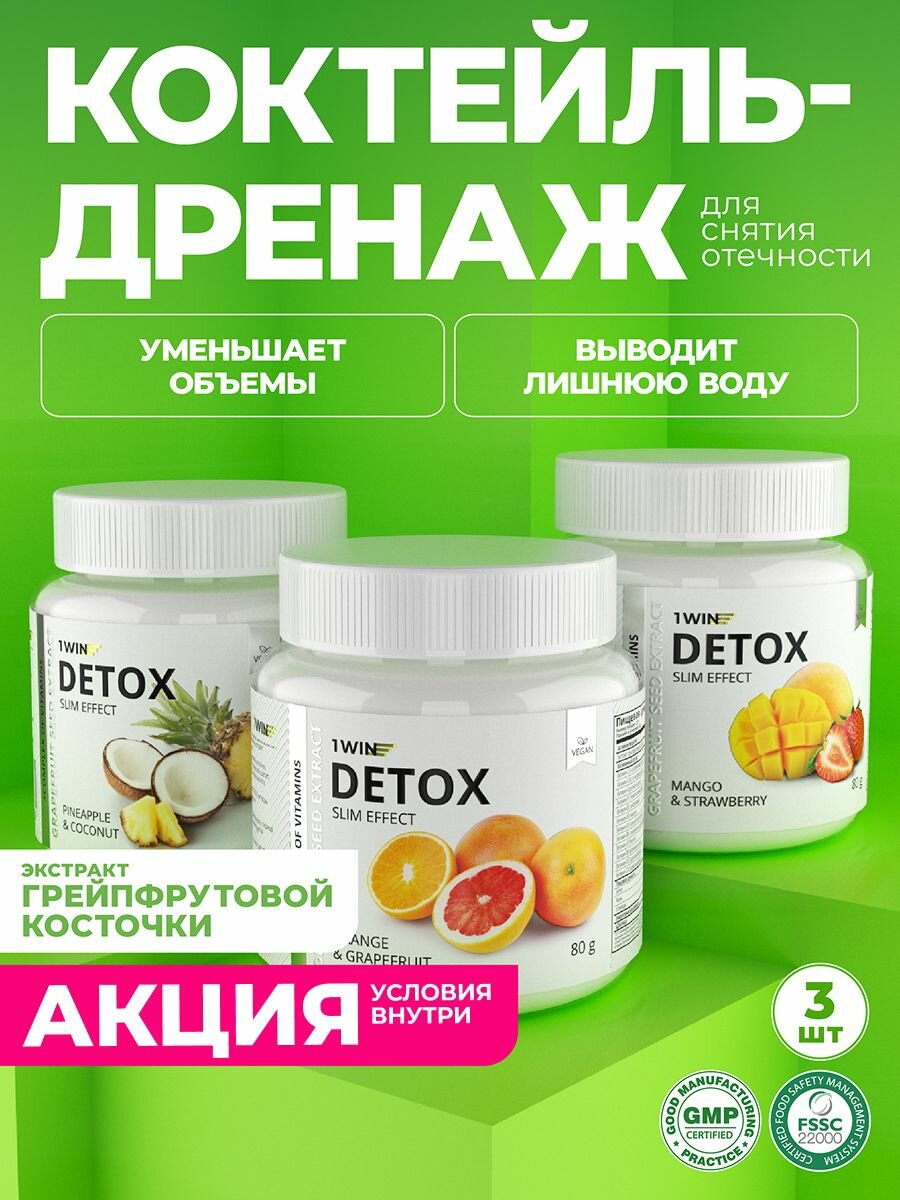 Детокс фитококтейль для похудения 3 шт антиоксидантный. 32 порции с экстрактом грейпфрутовой косточки. Ассорти вкусов фитококтейль для похудения антиоксидантный коктейль коктейль с грейпфрутом детокс