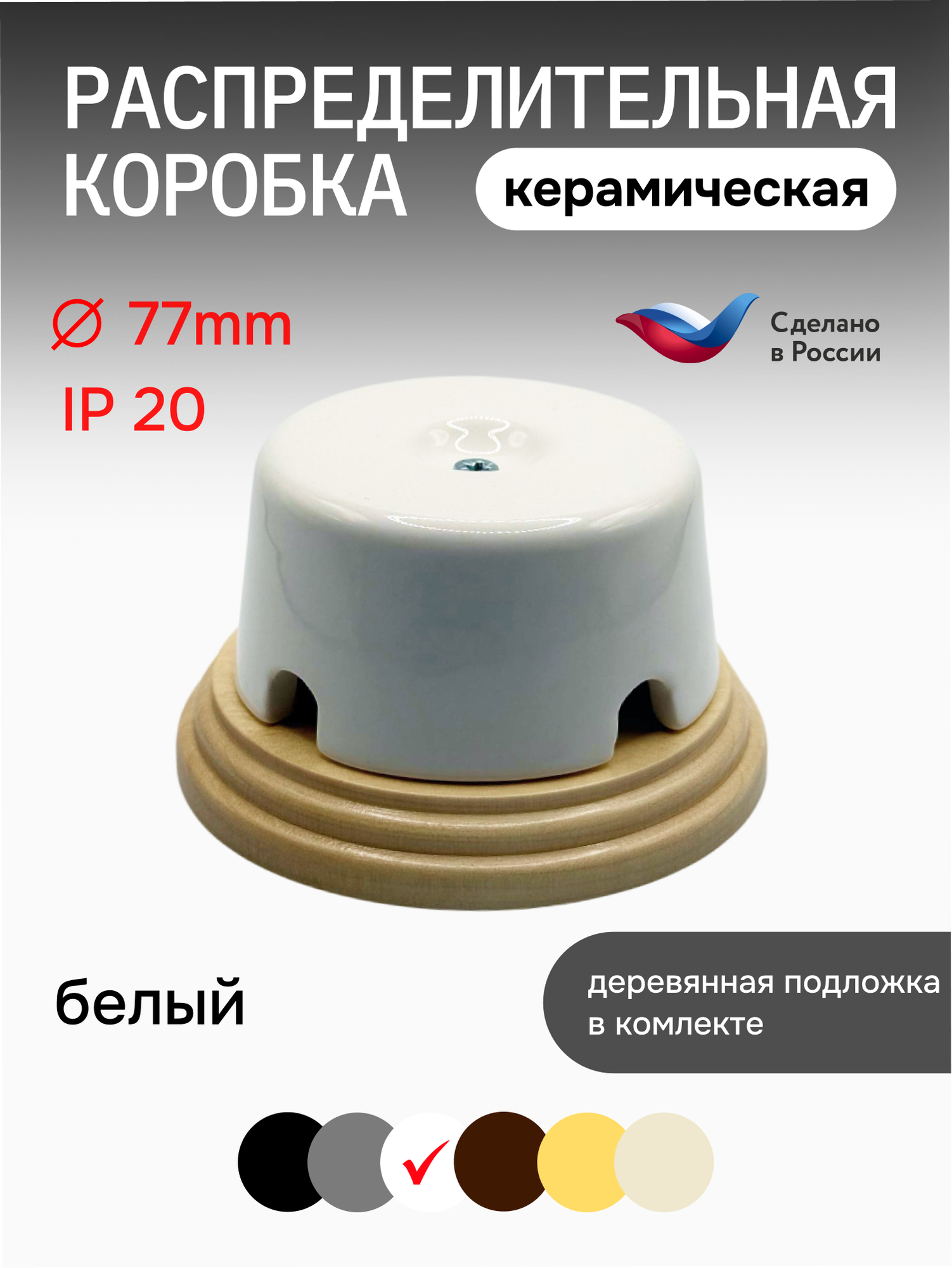 Interior Electric Распределительная коробка на подложке (77х40), керамика, цвет белый