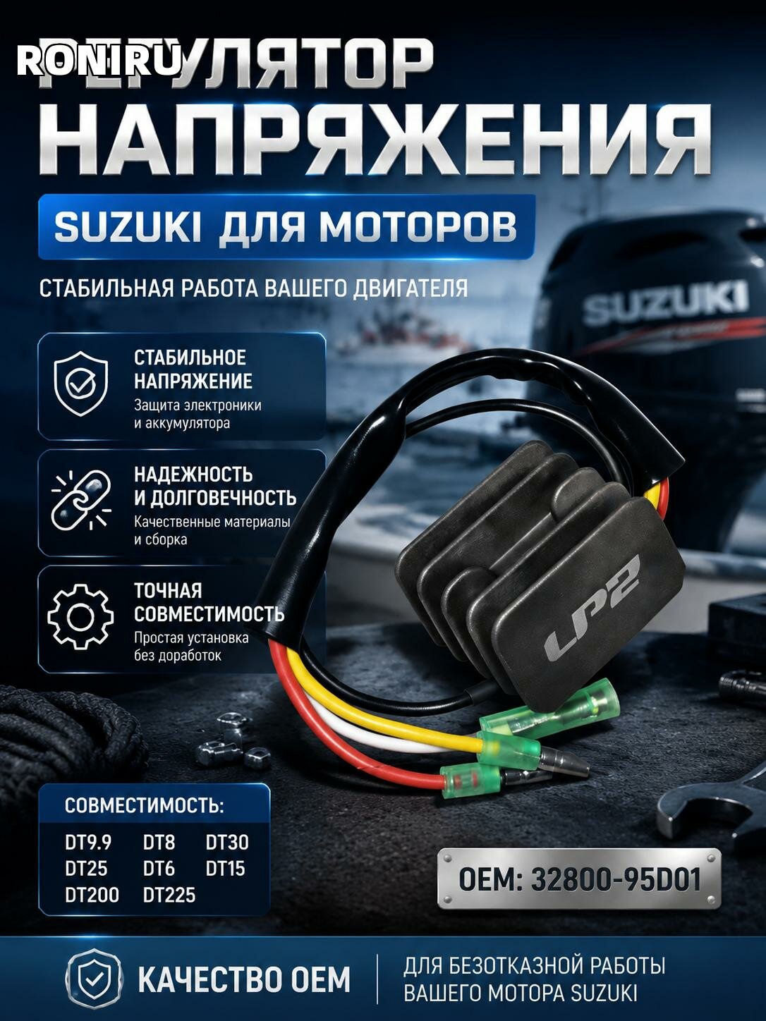 Регулятор напряжения Suzuki для моторов — совместимость DT9.9 DT8 DT30 DT25 DT6 DT15 DT200 DT225 OEM 32800-95D01