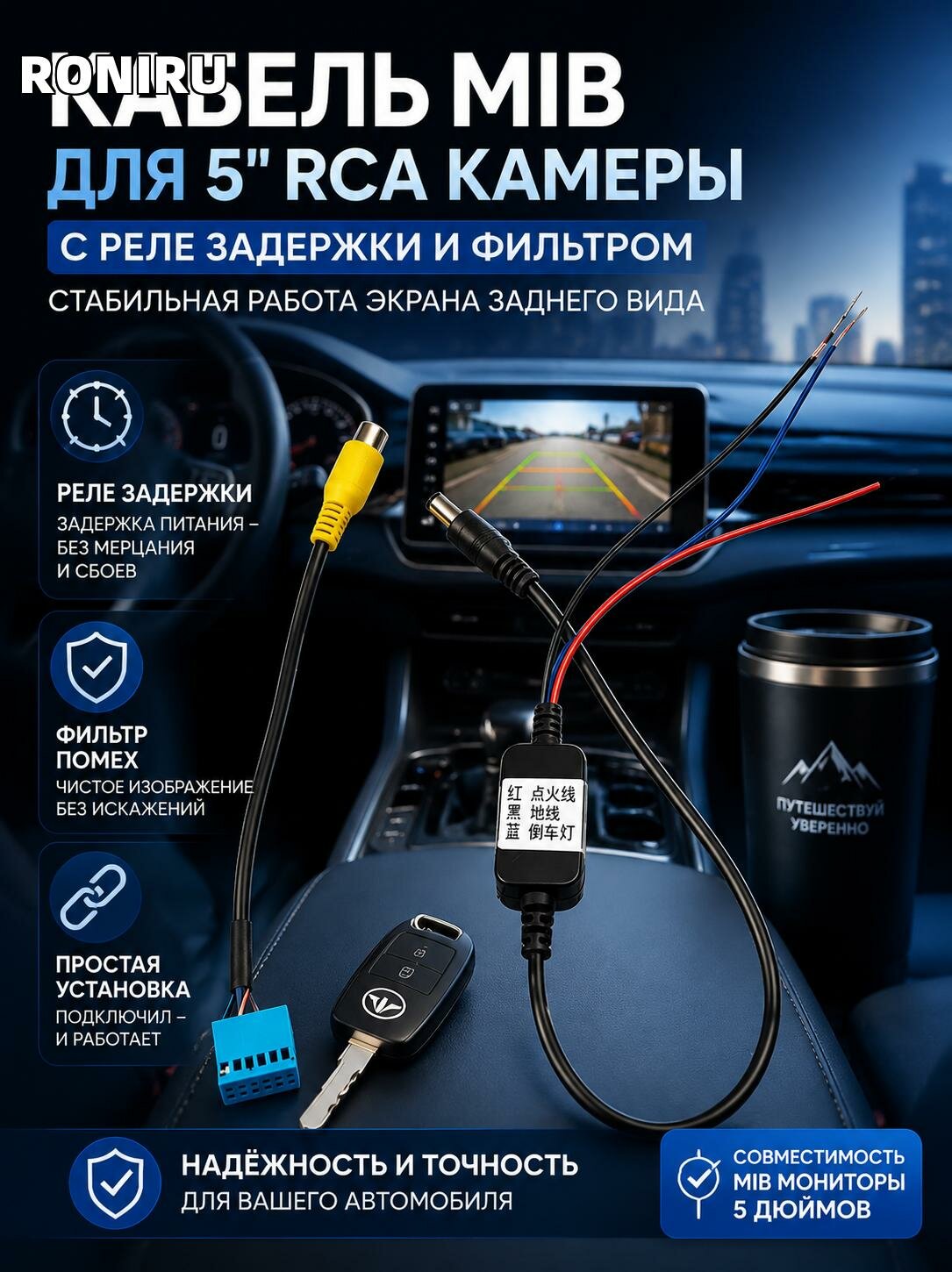 Кабель MIB для 5 дюймовой RCA камеры заднего вида, адаптер с реле-таймером задержки питания и фильтром для стабильной работы экранов