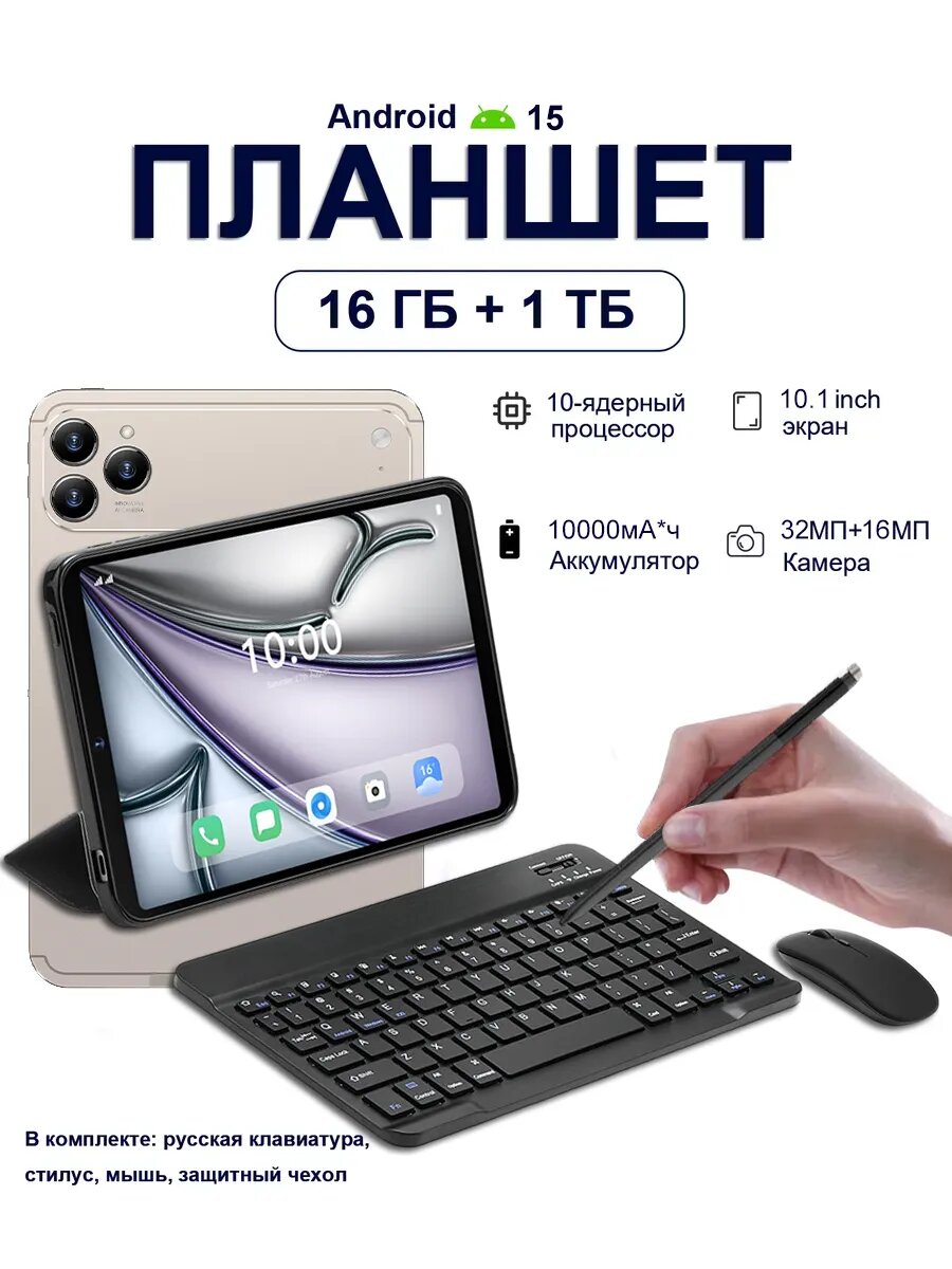 Планшет с клавиатурой, -чехол 17PAD,16ГБ/1ТБ,10,1 '10000мАч, Wi-Fi/SIM, Идеальный подарок