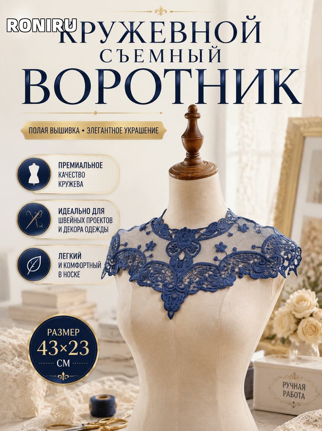 Кружевной съемный воротник с полой вышивкой, эластичная аппликация для украшения одежды и швейных проектов 43x23 см