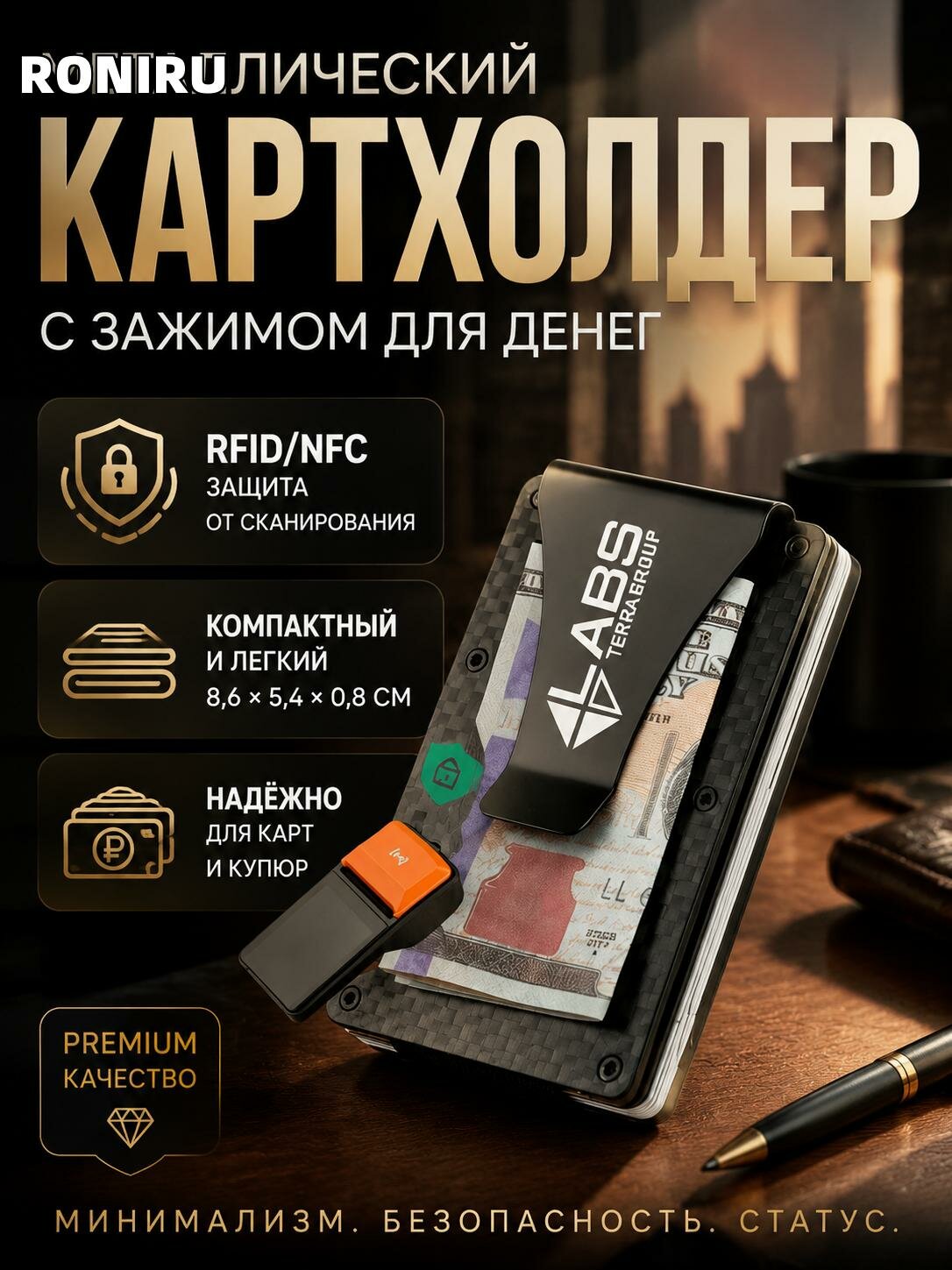 Зажим для купюр