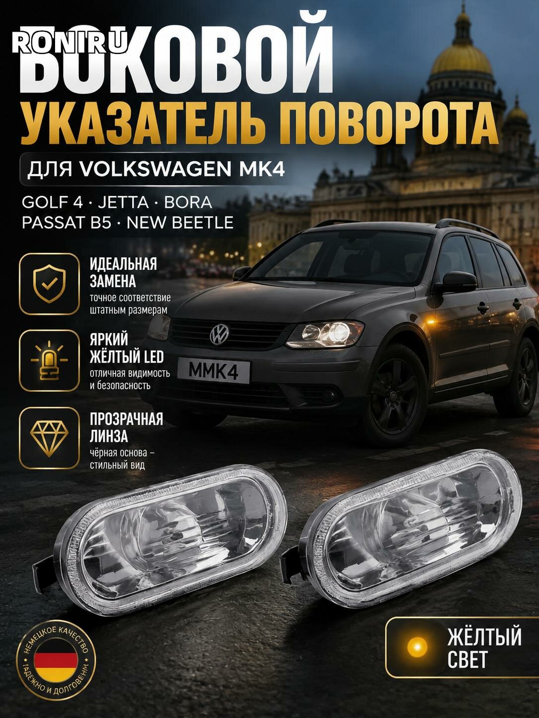 Боковой указатель поворота для Volkswagen Golf 4, Jetta и Bora MK4; совместим с Passat B5 и New Beetle, прозрачная линза на черной основе, жёлтый светодиод