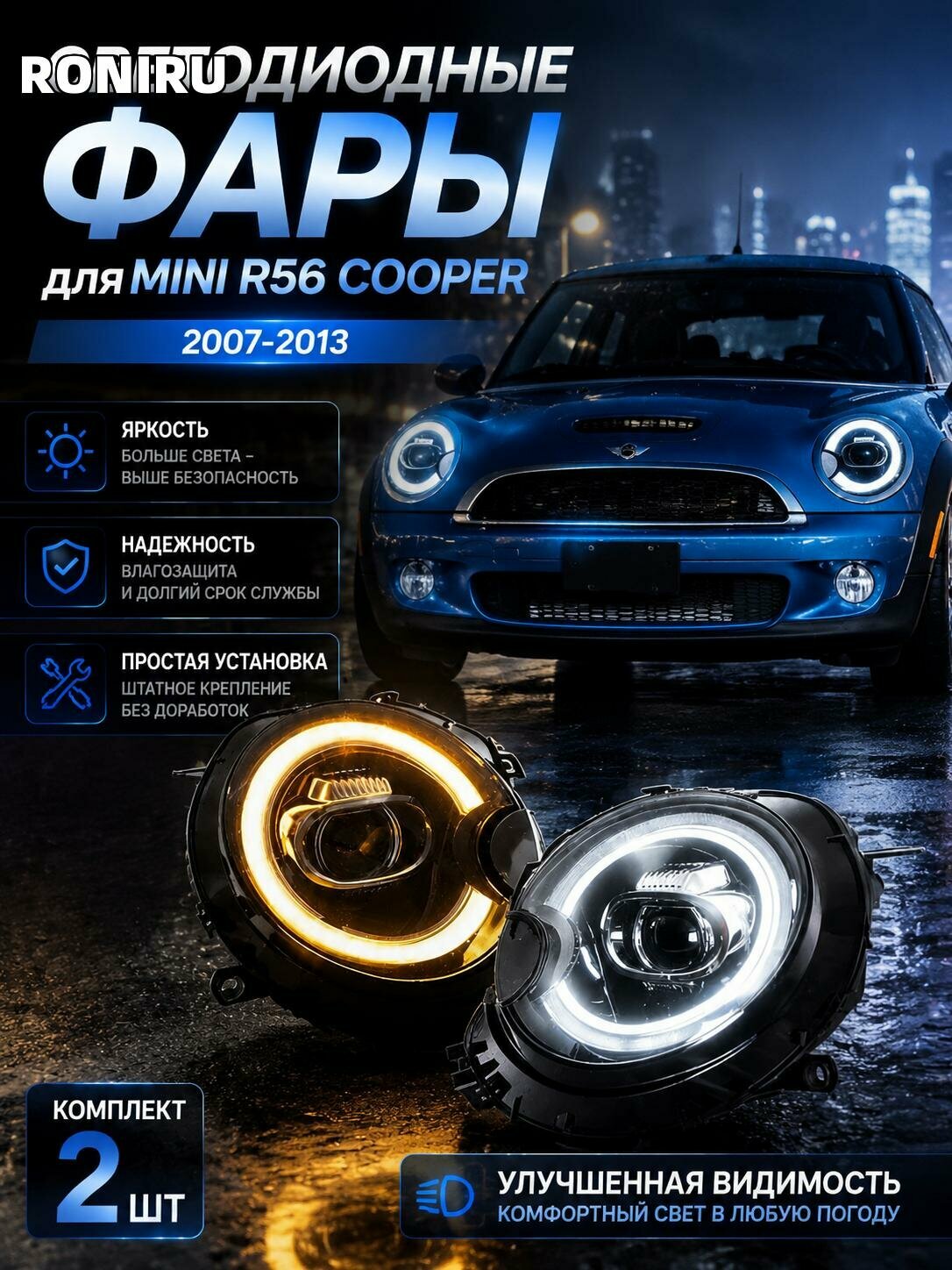 Фара светодиодная для Mini R56 Cooper 2007-2013, комплект 2 шт для замены штатного освещения и улучшения видимости на дороге