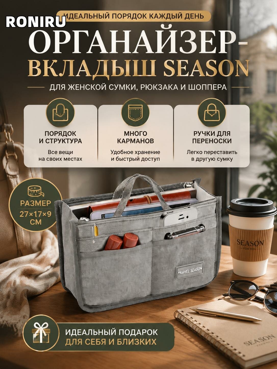 Органайзер-вкладыш Season для женской сумки, серый, с карманами и ручками для рюкзака и шоппера 27 x 17 x 9 см