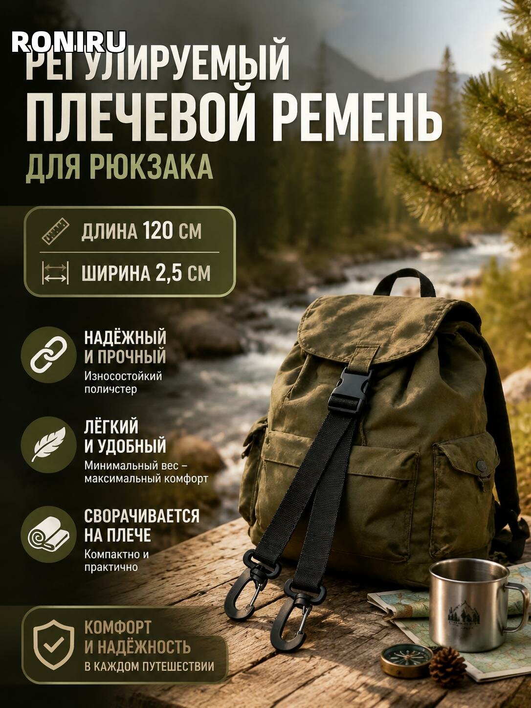 Регулируемый плечевой ремень для рюкзака, длина 120 см, ширина 2,5 см, полиэстер, лёгкий и сворачиваемый на плече