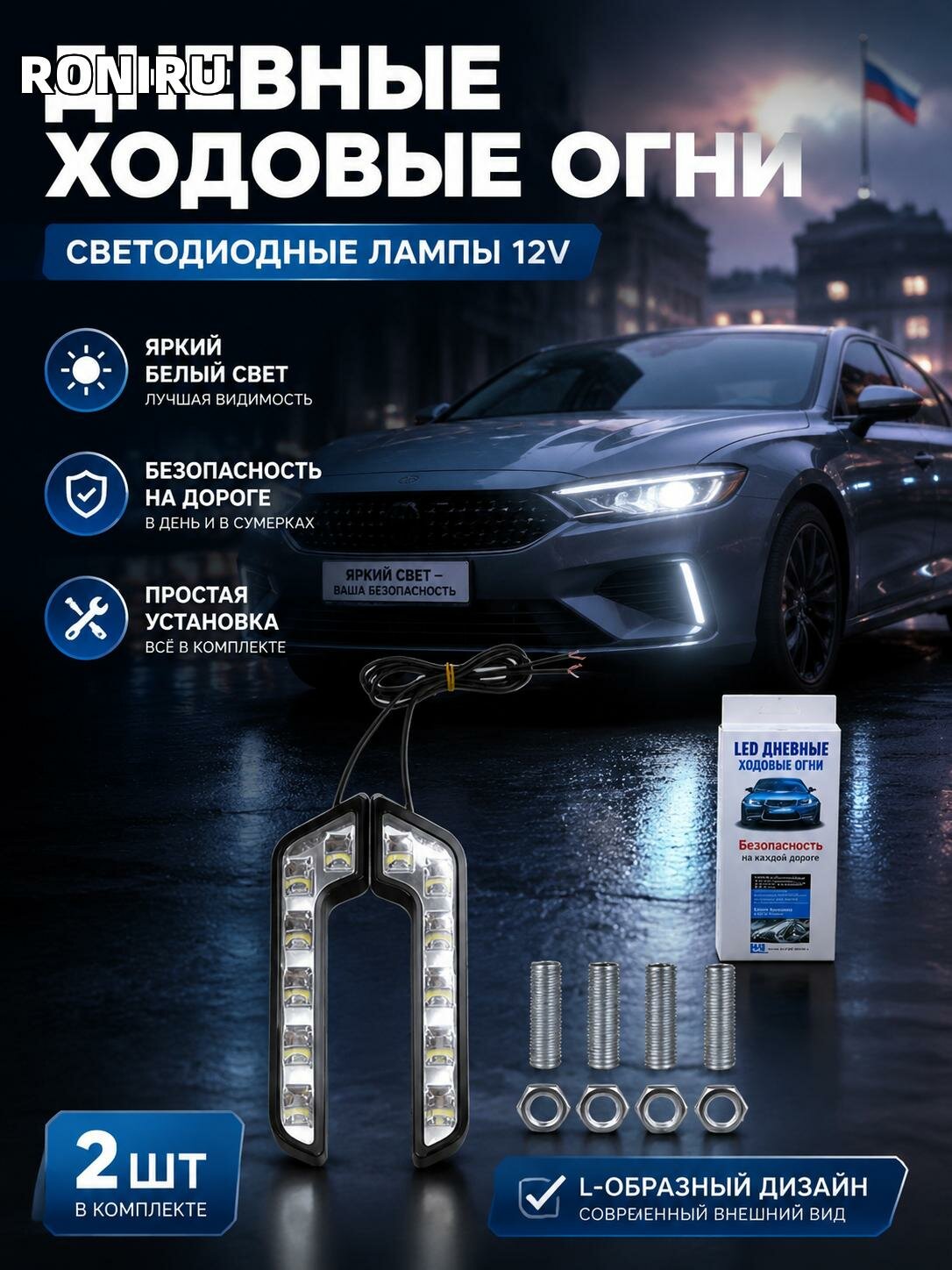 Дневные ходовые огни для автомобиля, светодиодные лампы 12V комплект 2 шт L-образный дизайн белый свет