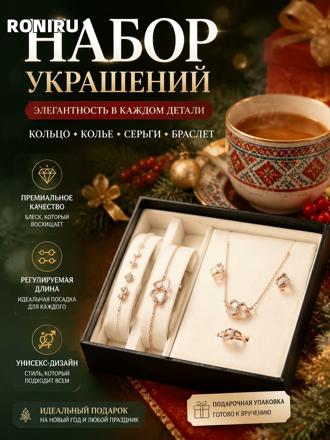 Комплект бижутерии