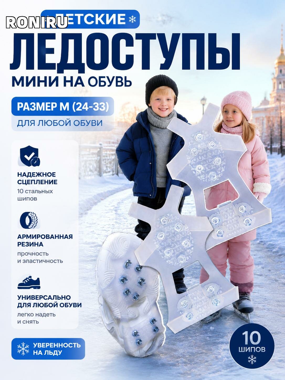 Ледоступы детские Мини на обувь, размер M (24-33) с армированной резиной и 10 шипами для уверенной ходьбы по льду
