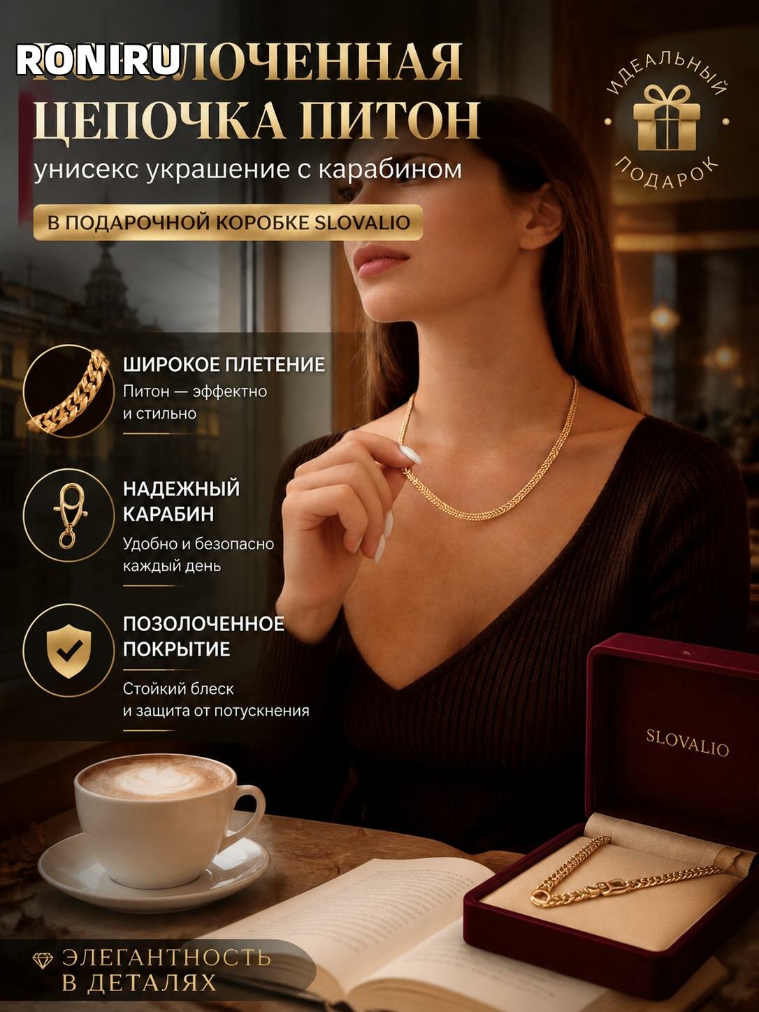 Цепь