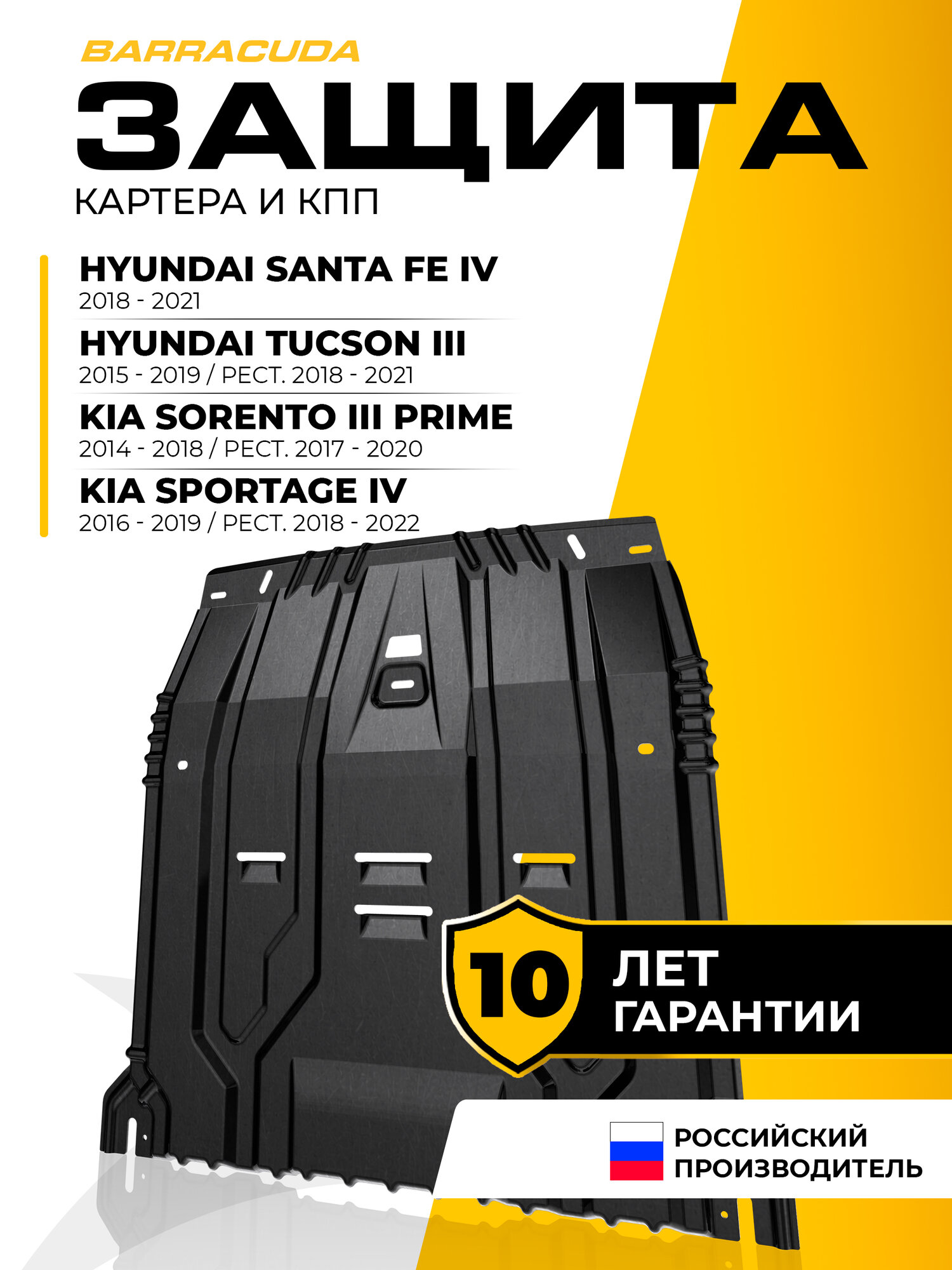Защита картера и КПП Hyundai Santa Fe IV 18-21/Tucson III 15-21/Kia Sorento III Prime 15-20/Sportage IV 16-18 18-н. в.