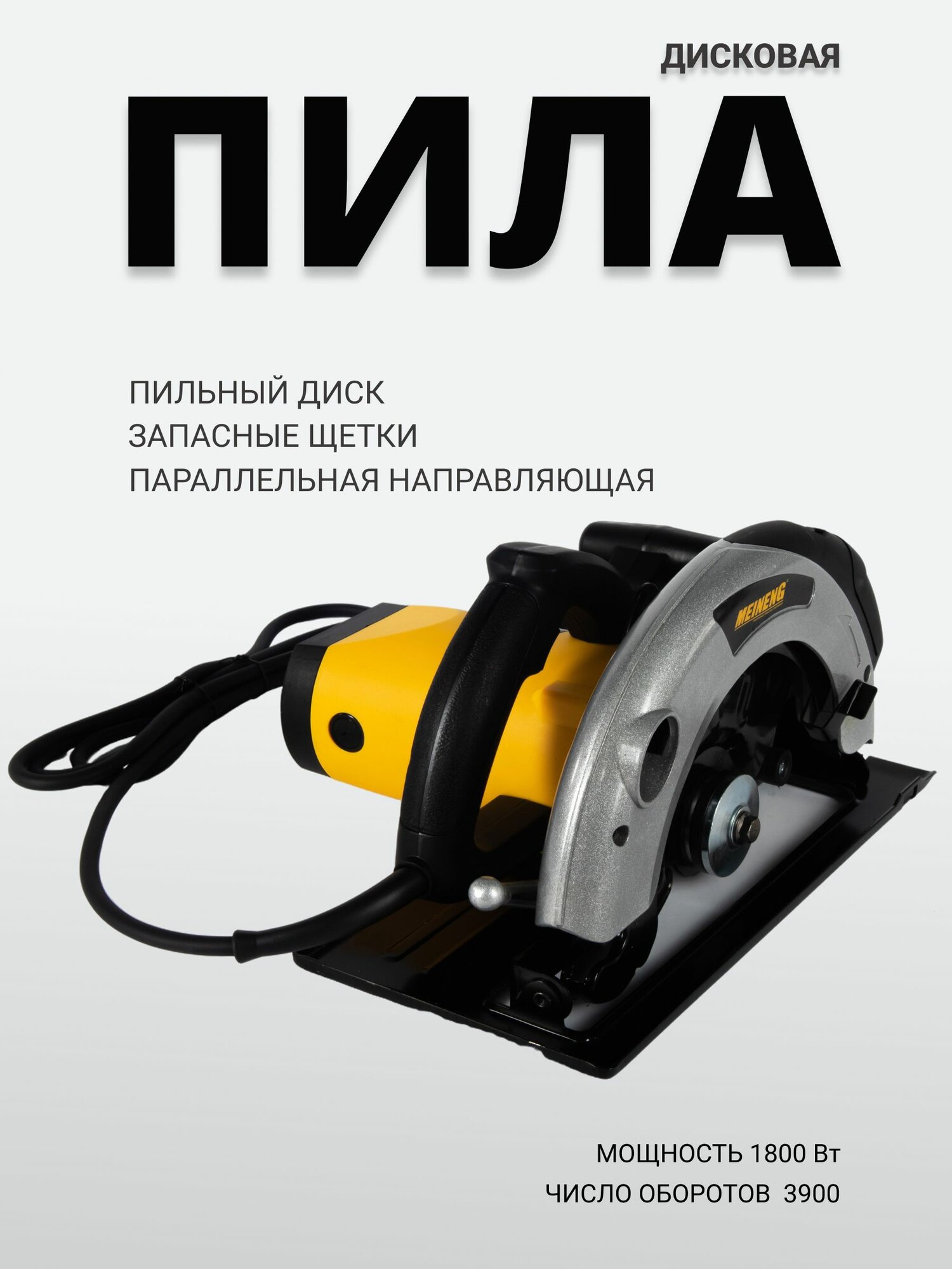 Дисковая пила 235мм 1800ватт