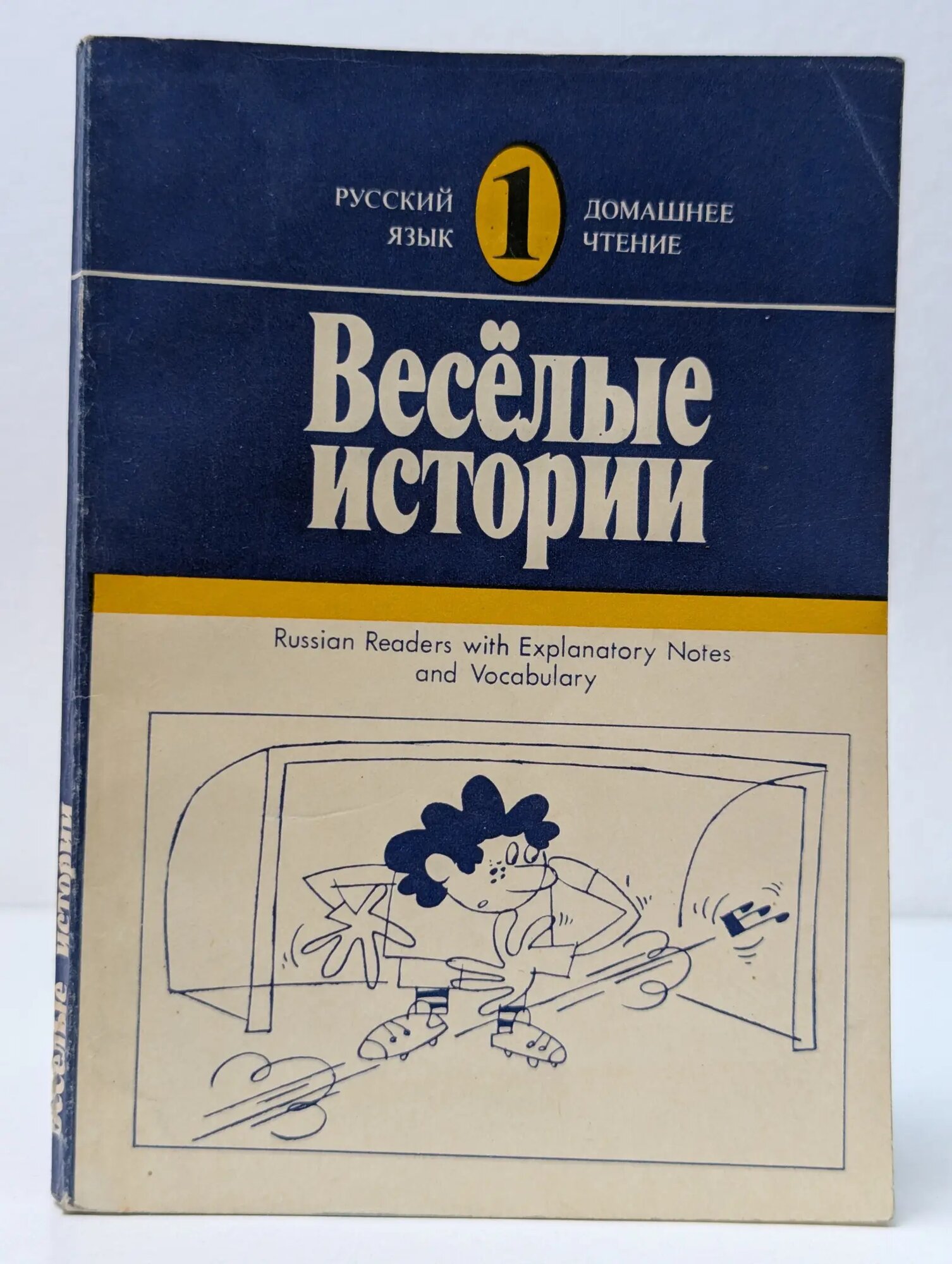 Домашнее чтение. Веселые истории Куземченко Людмила Федоровна 1986