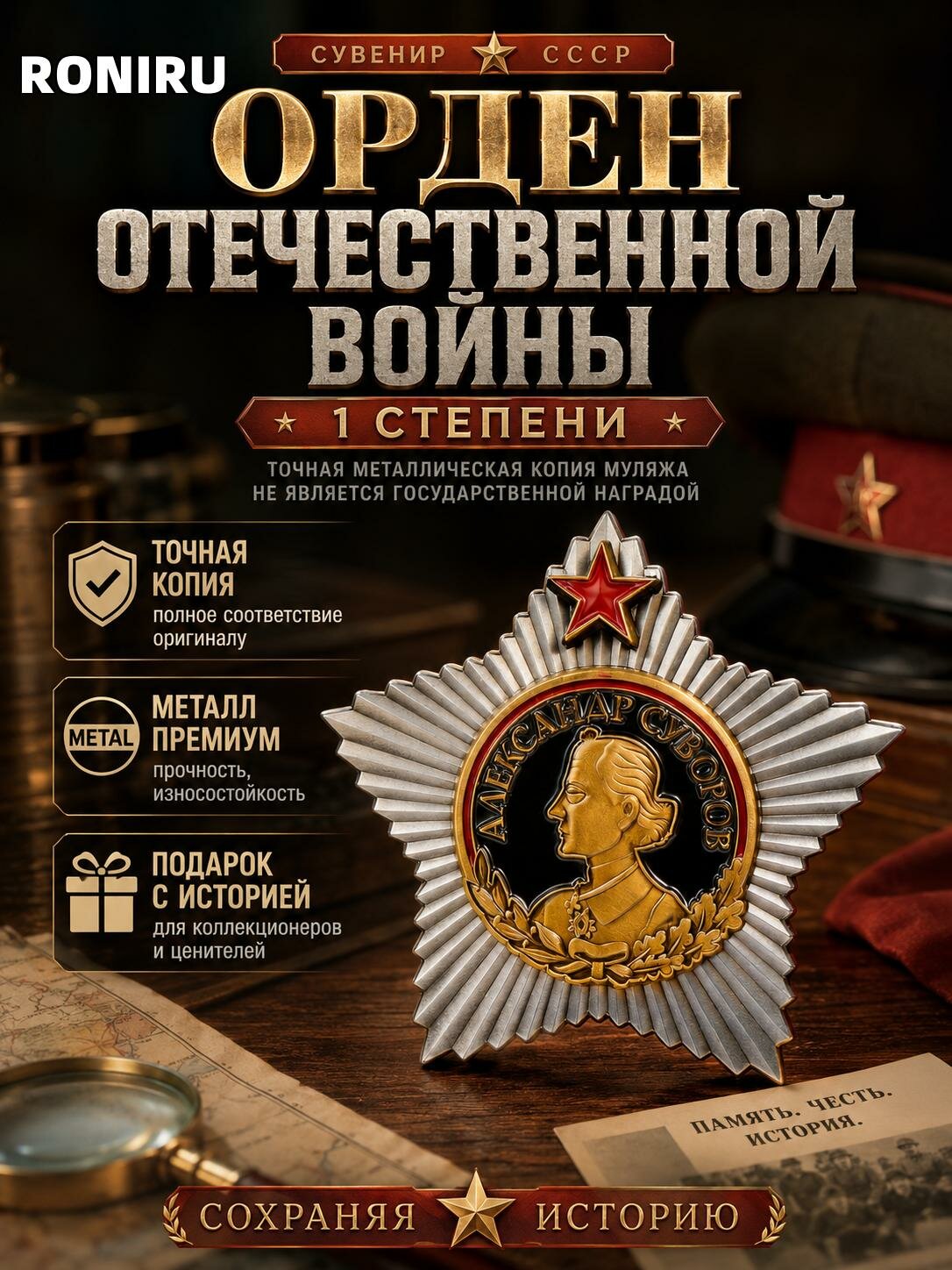 Сувенирный орден СССР, точная металлическая копия муляжа, не является государственной наградой