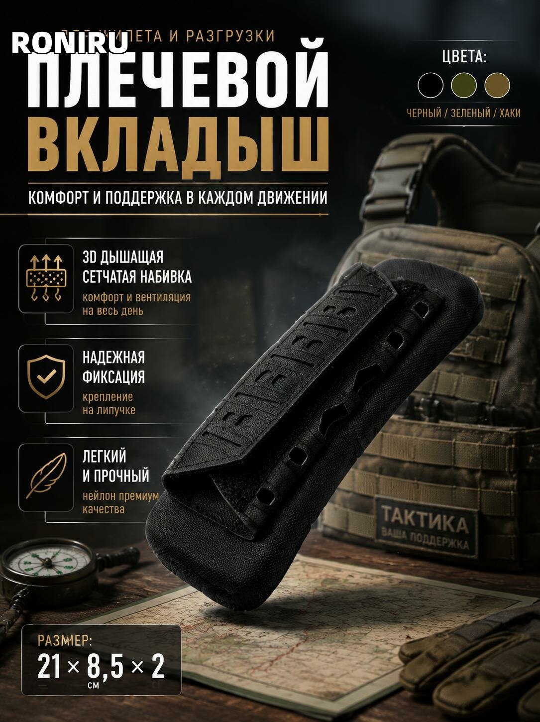 Плечевой вкладыш для жилета, нейлоновая наплечная накладка с застежкой-липучкой и 3D дышащей сетчатой набивкой, размер 21x8,5x2 см, черный/зеленый/хаки