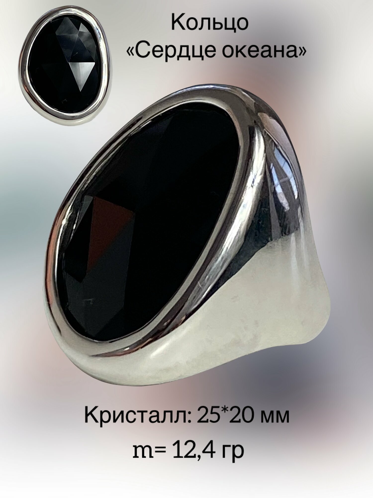 Кольцо, кристалл