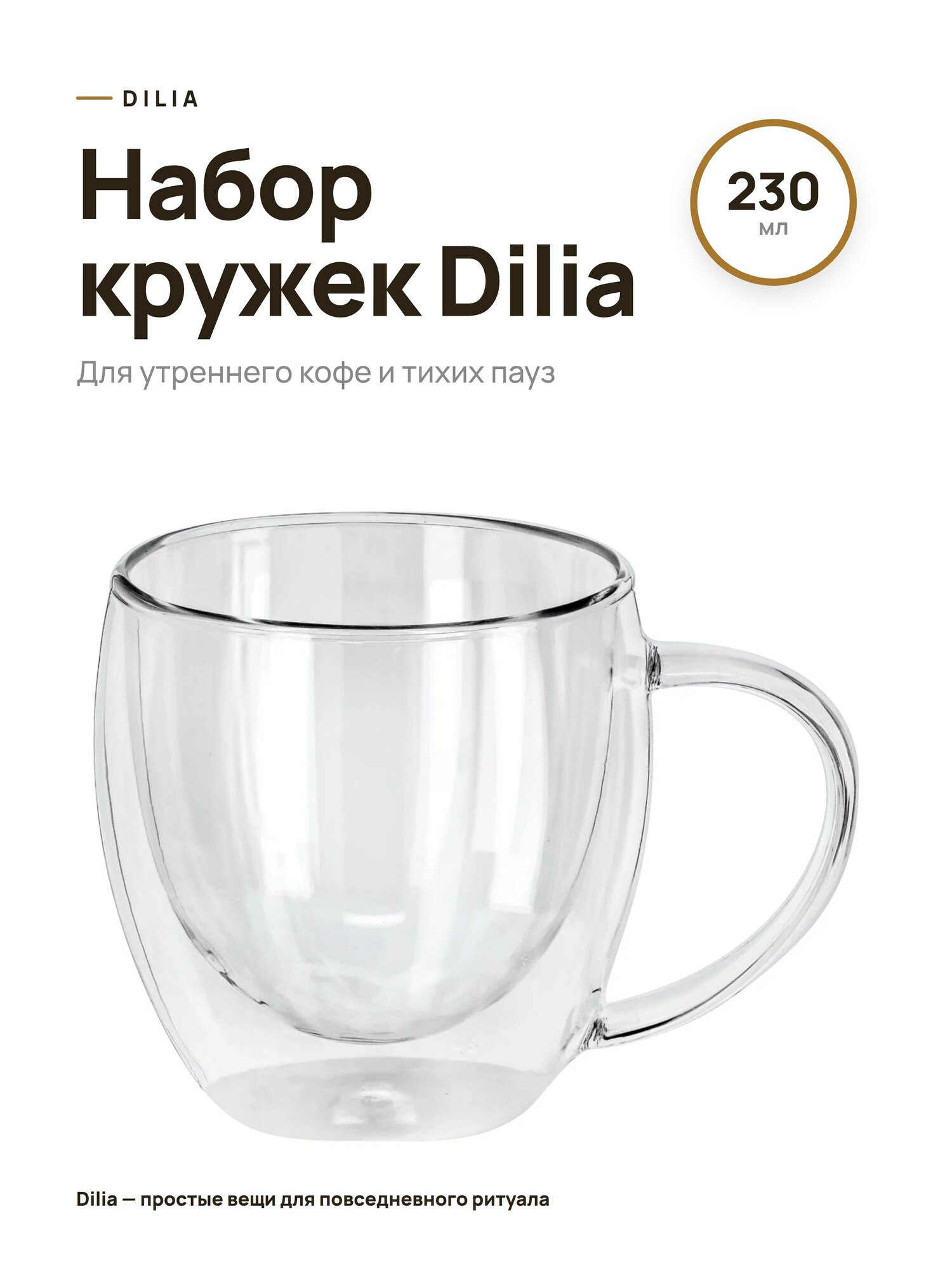 Набор кружек для кофе Vega Dilia, двойные стенки, боросиликатное стекло, 230 мл, 6 шт (30130274)