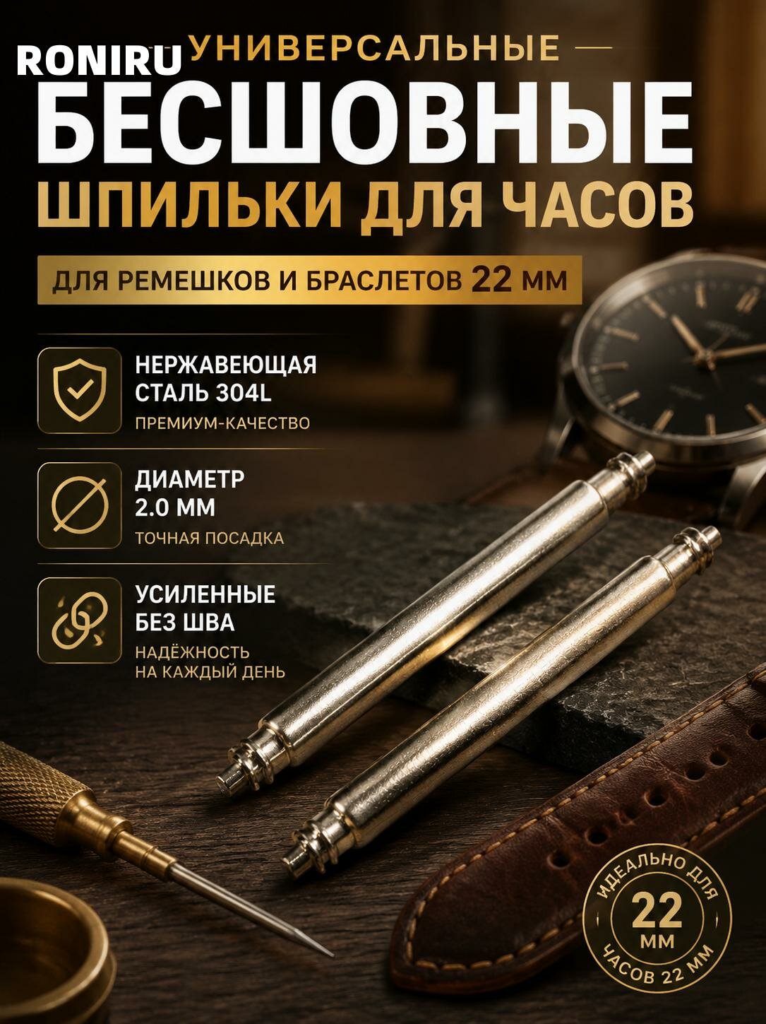 Универсальные бесшовные шпильки для часов MonStore, для ремешков и браслетов шириной крепления 22 мм, нержавеющая сталь 304L, диаметр 2.0 мм