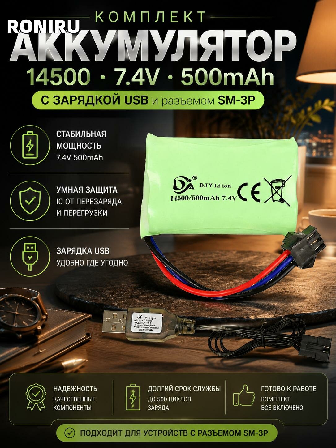 Комплект аккумулятор и зарядное USB 14500, 7.4V 500mAh с разъемом SM-3P