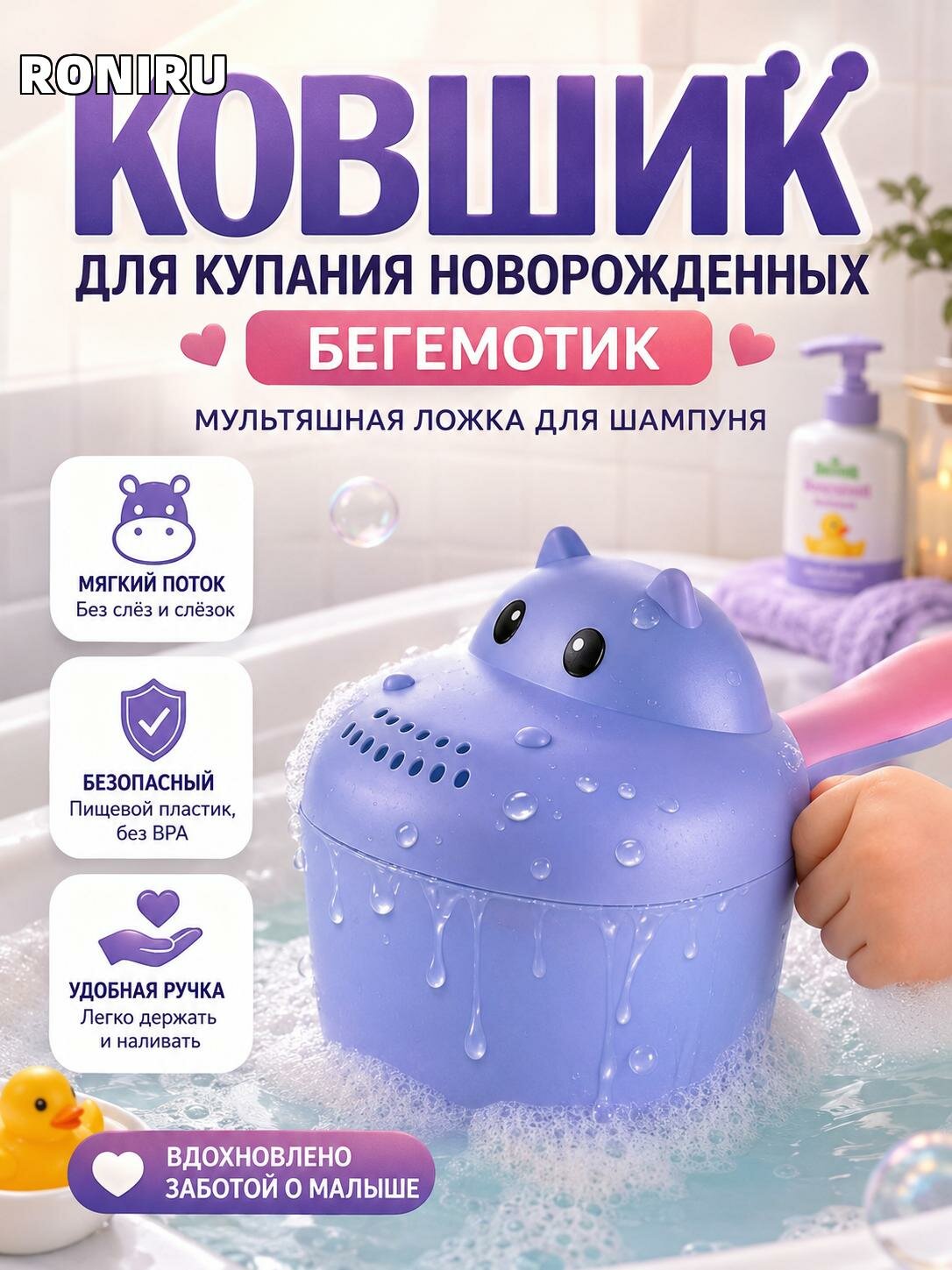 Ковшик для купания новорожденных Бегемотик, детский ковш для мытья головы с лейкой и удобной ручкой