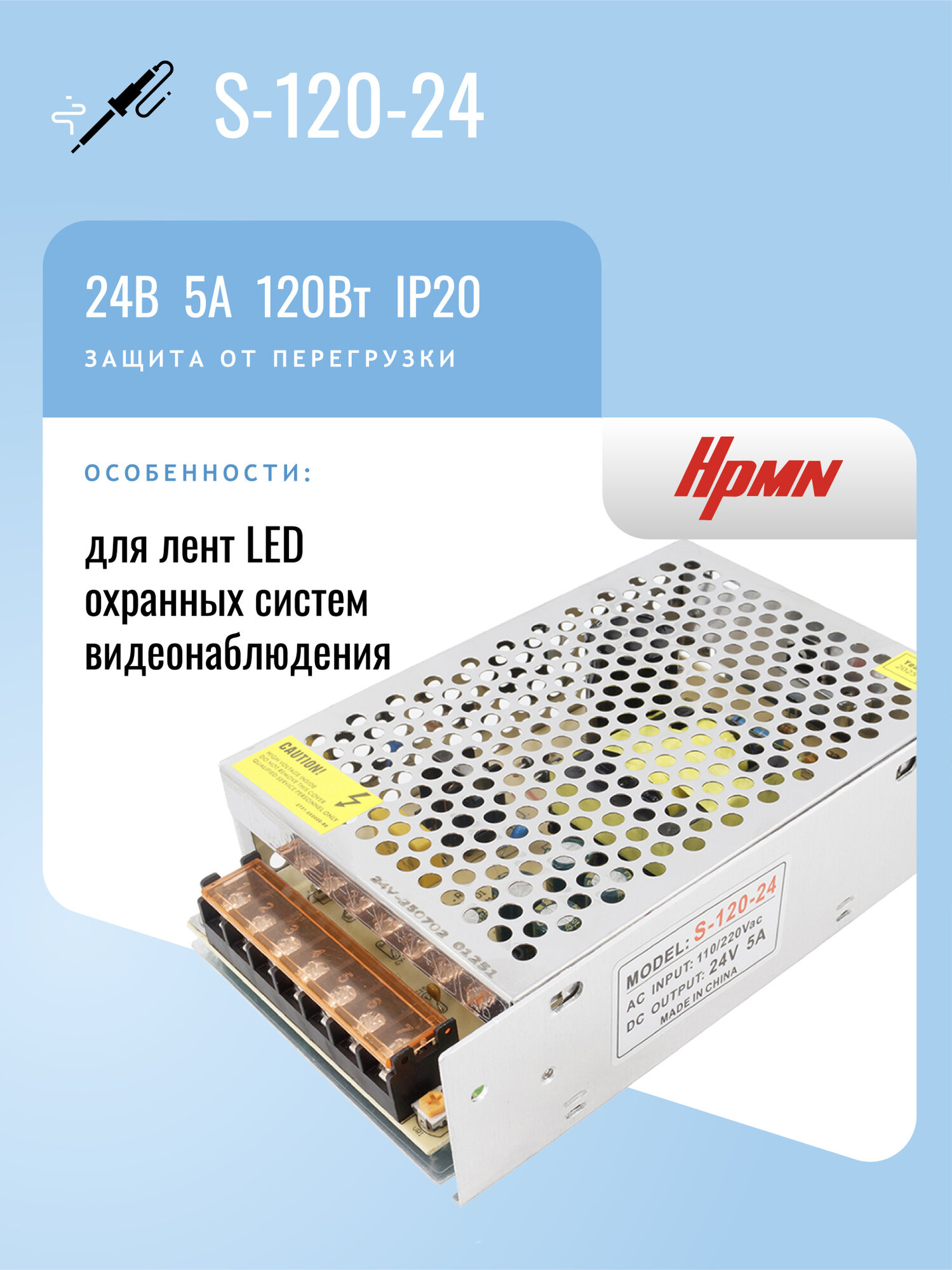 Блок питания HPMN S-120-24 24V 5A 120W mini