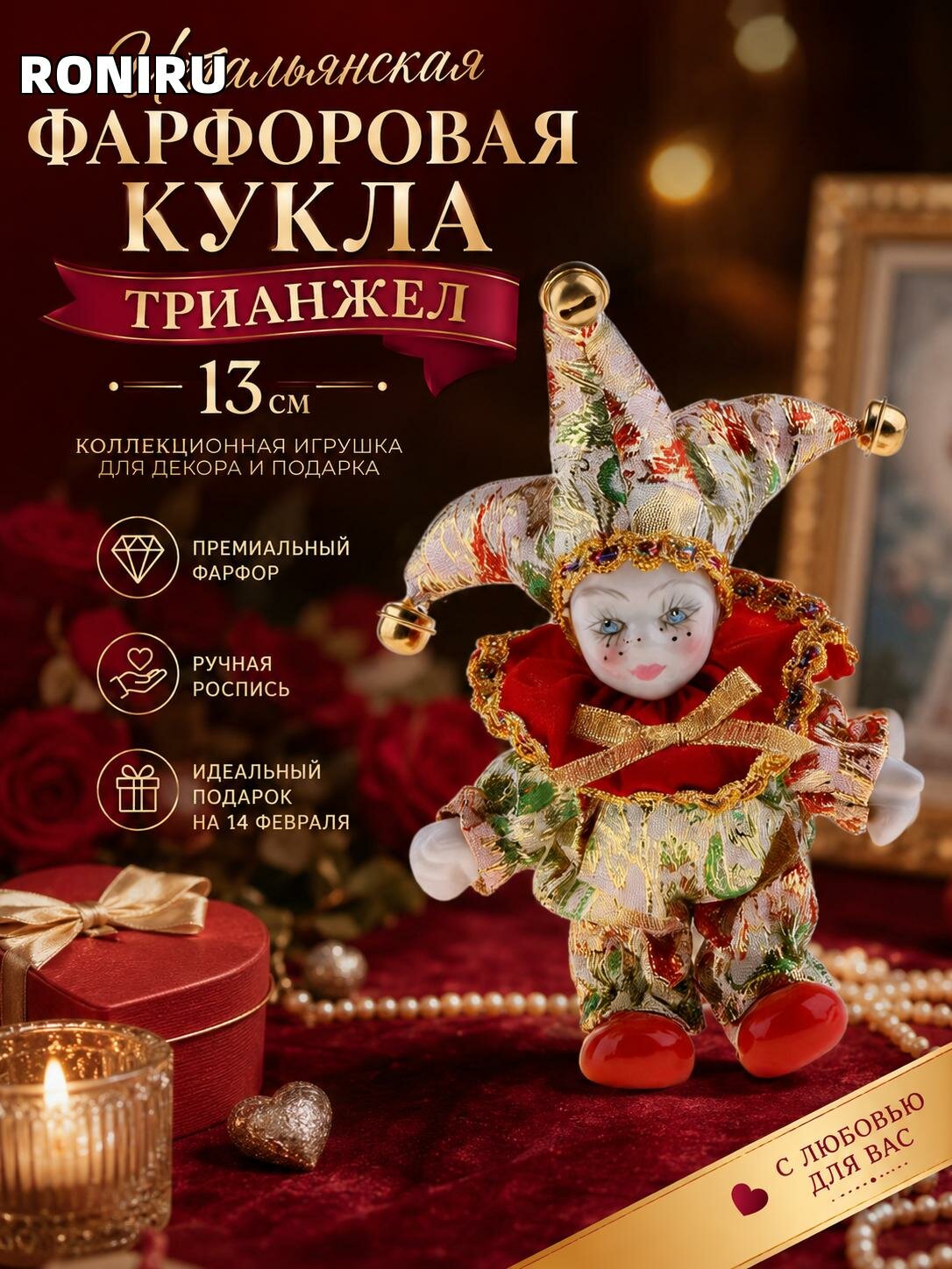 Итальянская фарфоровая кукла Триангел, 13 см, коллекционная игрушка для декора дома и подарок на День святого Валентина