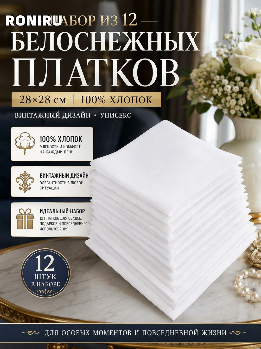 Набор из 12 белоснежных хлопковых платков 28x28 см, винтажный дизайн унисекс для свадеб и повседневного использования