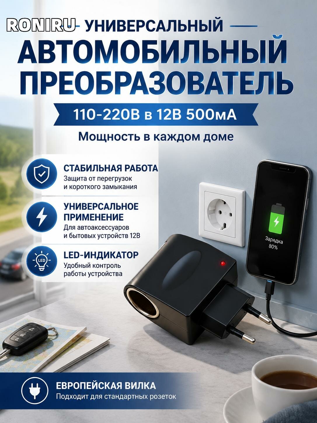 Адаптер переменного тока в постоянный для автомобильного прикуривателя, преобразователь 110-220В в 12В 500мА с европейской вилкой и светодиодным индикатором
