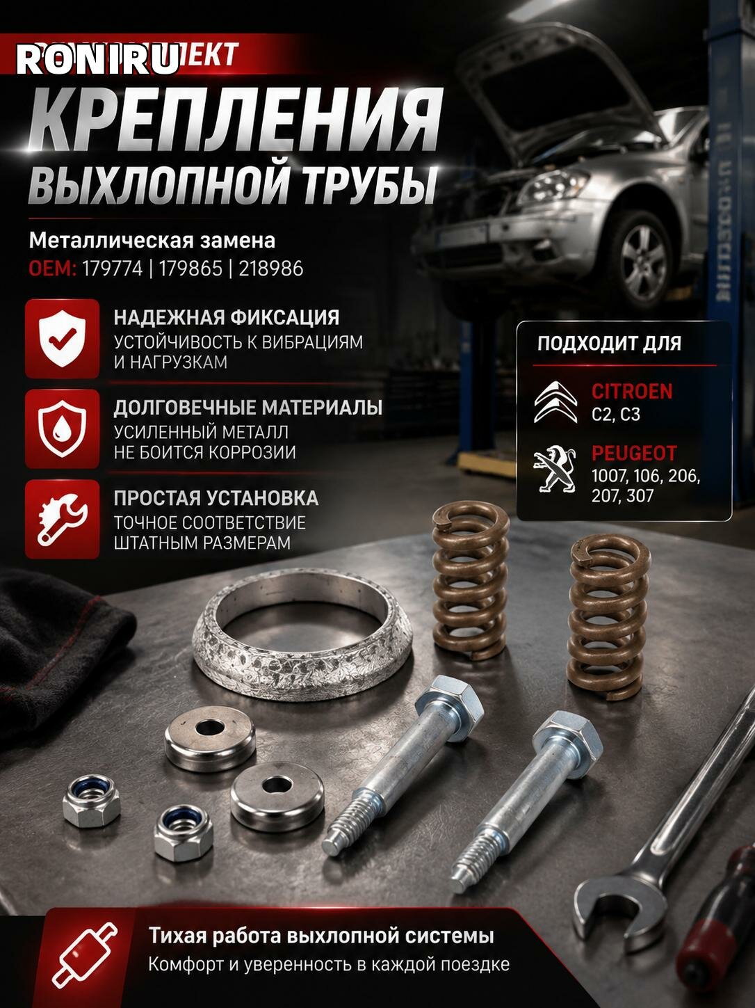 Ремкомплект для крепления выхлопной трубы, металлическая замена для Citroen C2 C3 и Peugeot 1007 106 206 207 307 с OEM 179774 179865 218986