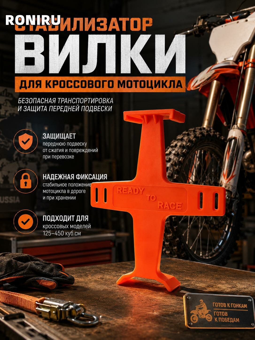 Стабилизатор вилки для кроссового мотоцикла, опорная стойка для защиты передней подвески при транспортировке, подходит для внедорожных моделей 125-450 куб. см