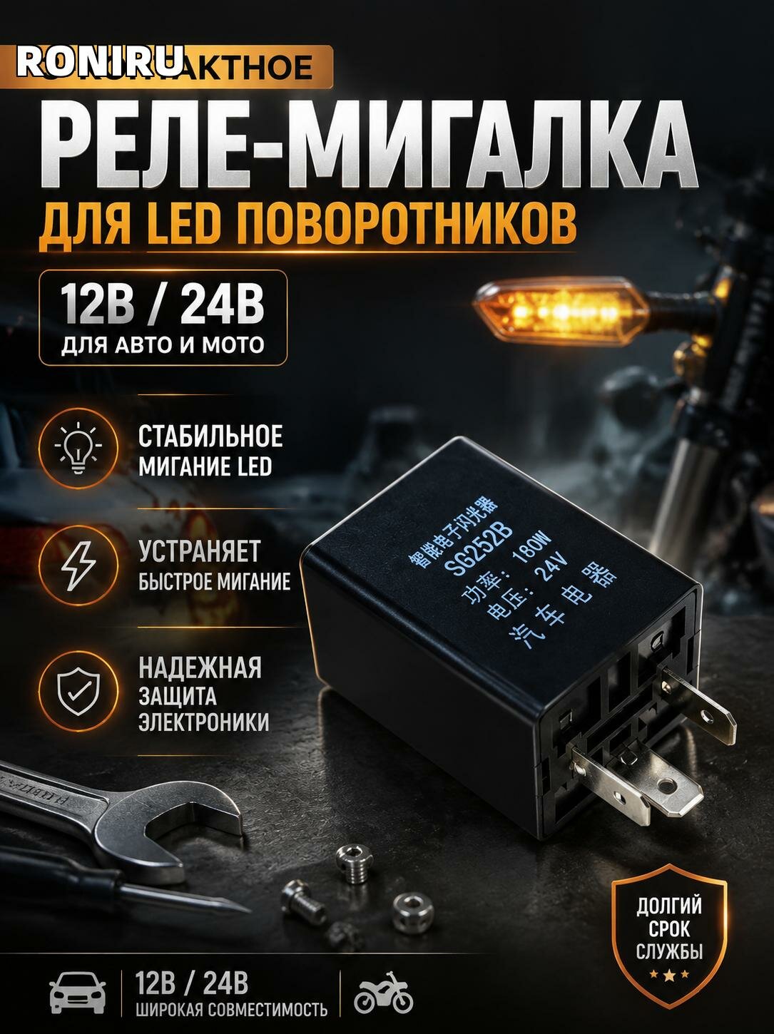 3-контактное реле-мигалка для светодиодных поворотников, для автомобиля и мотоцикла 12В 24В