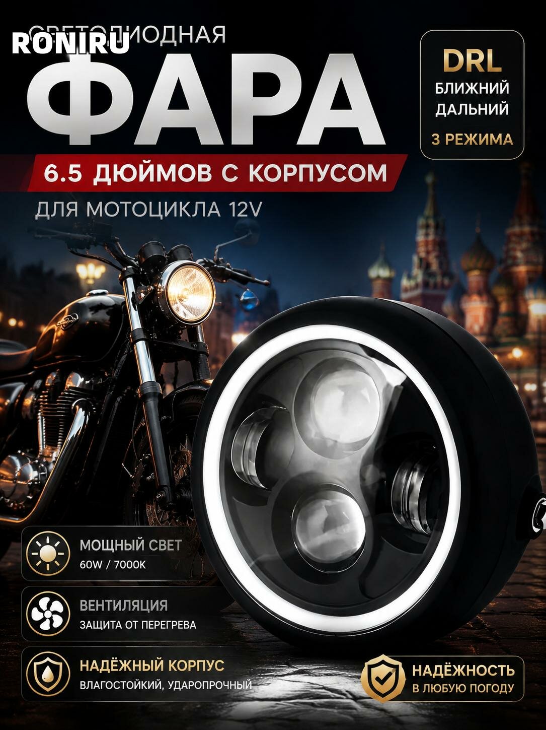 Светодиодная фара 6.5 дюймов с корпусом, для мотоцикла 12V с ангельским глазом, вентиляцией и режимами DRL/ближний/дальний