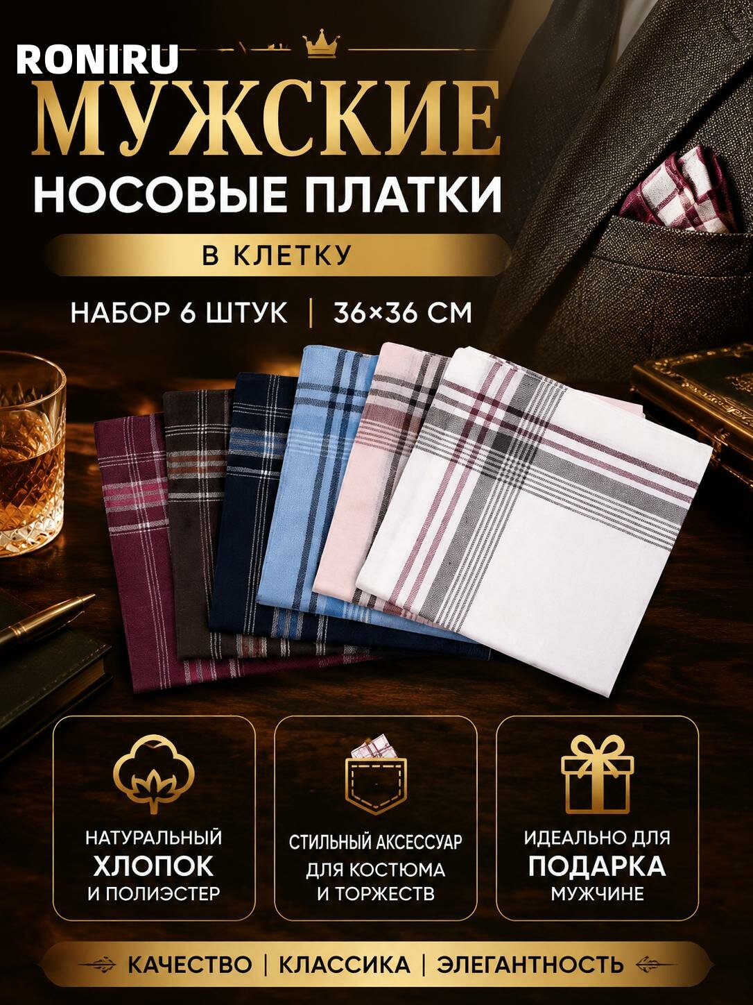 Носовой платок