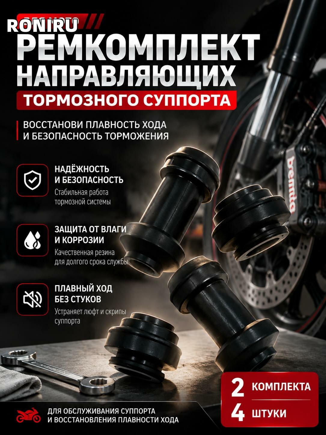 Ремкомплект направляющих тормозного суппорта на мото, набор резинок для обслуживания суппорта и восстановления плавности хода