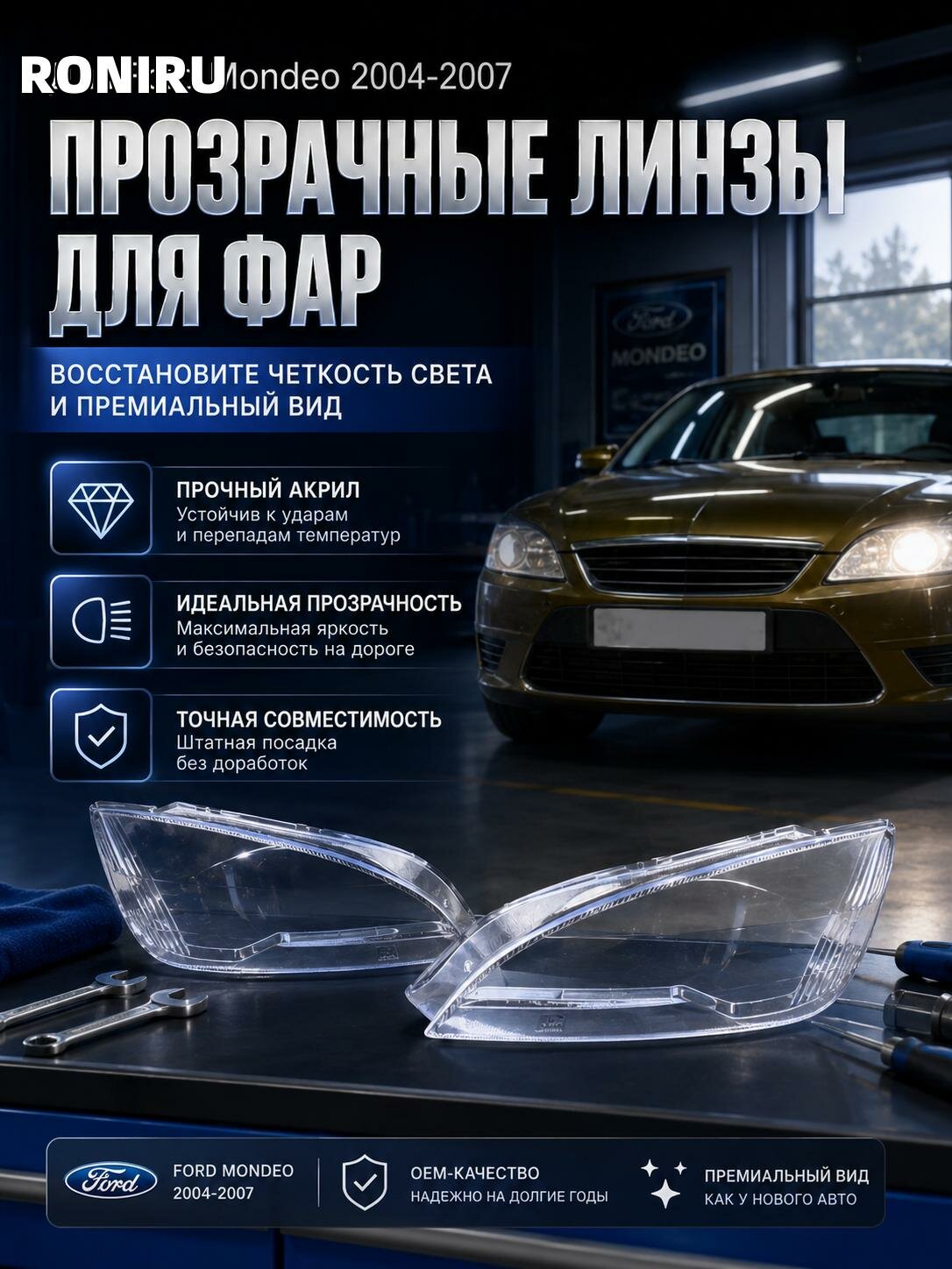 Для Ford Mondeo 2004 2005 2006 2007 корпус передней фары, прозрачный абажур с линзой из оргстекла