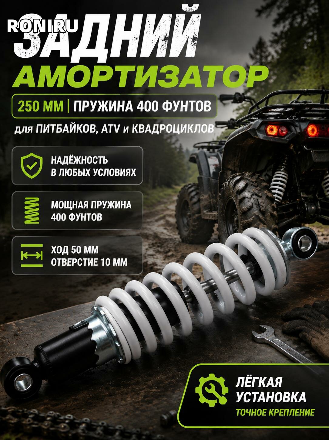 Задний амортизатор 250 мм, пружина 400 фунтов для питбайк ATV Quad Coolster, ход 50 мм и монтажное отверстие 10 мм