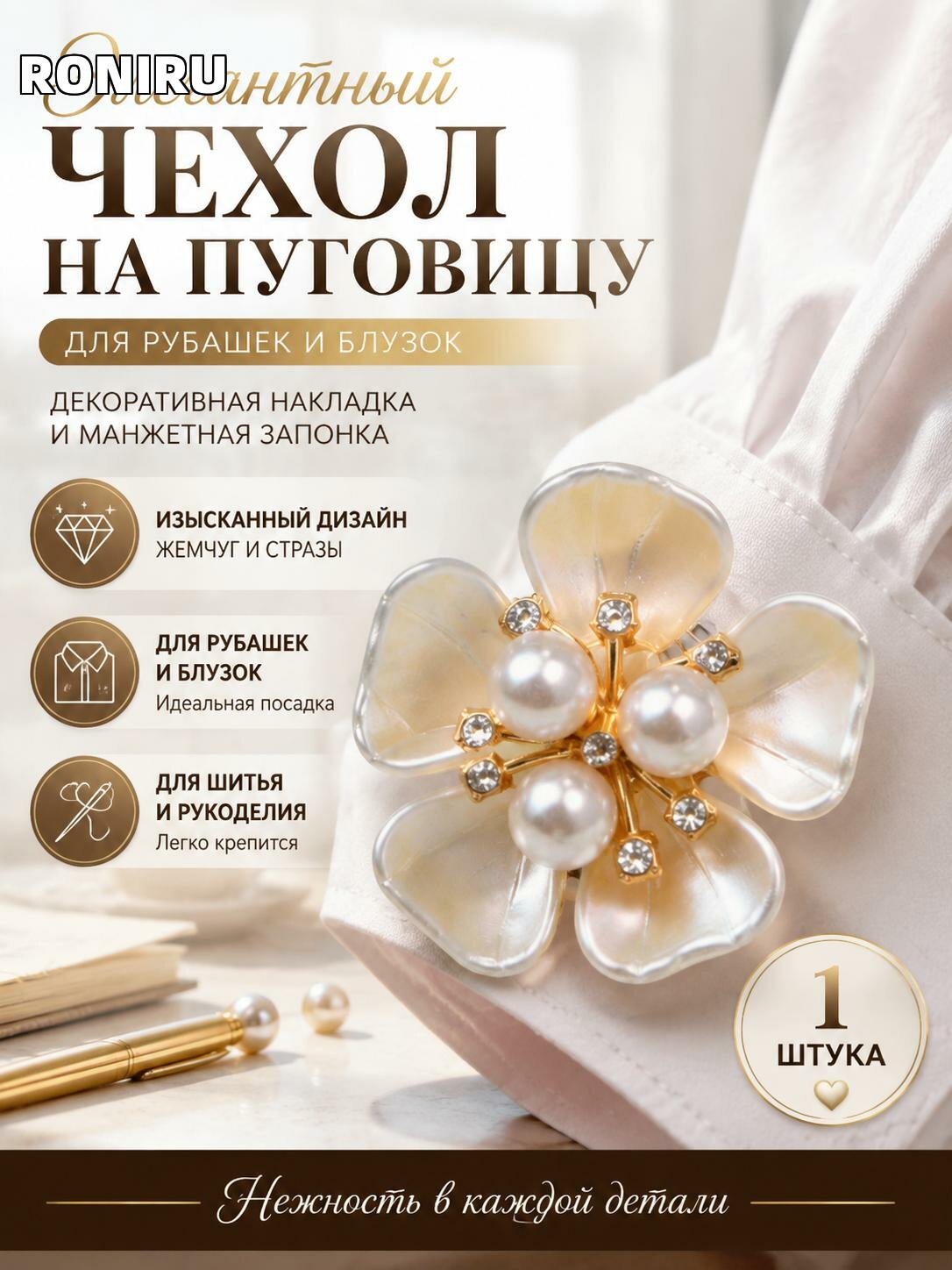 Чехол на пуговицу со стразами для рубашки и блузки, декоративная накладка и манжетная запонка из сплава для шитья и рукоделия, женский аксессуар, 1 шт