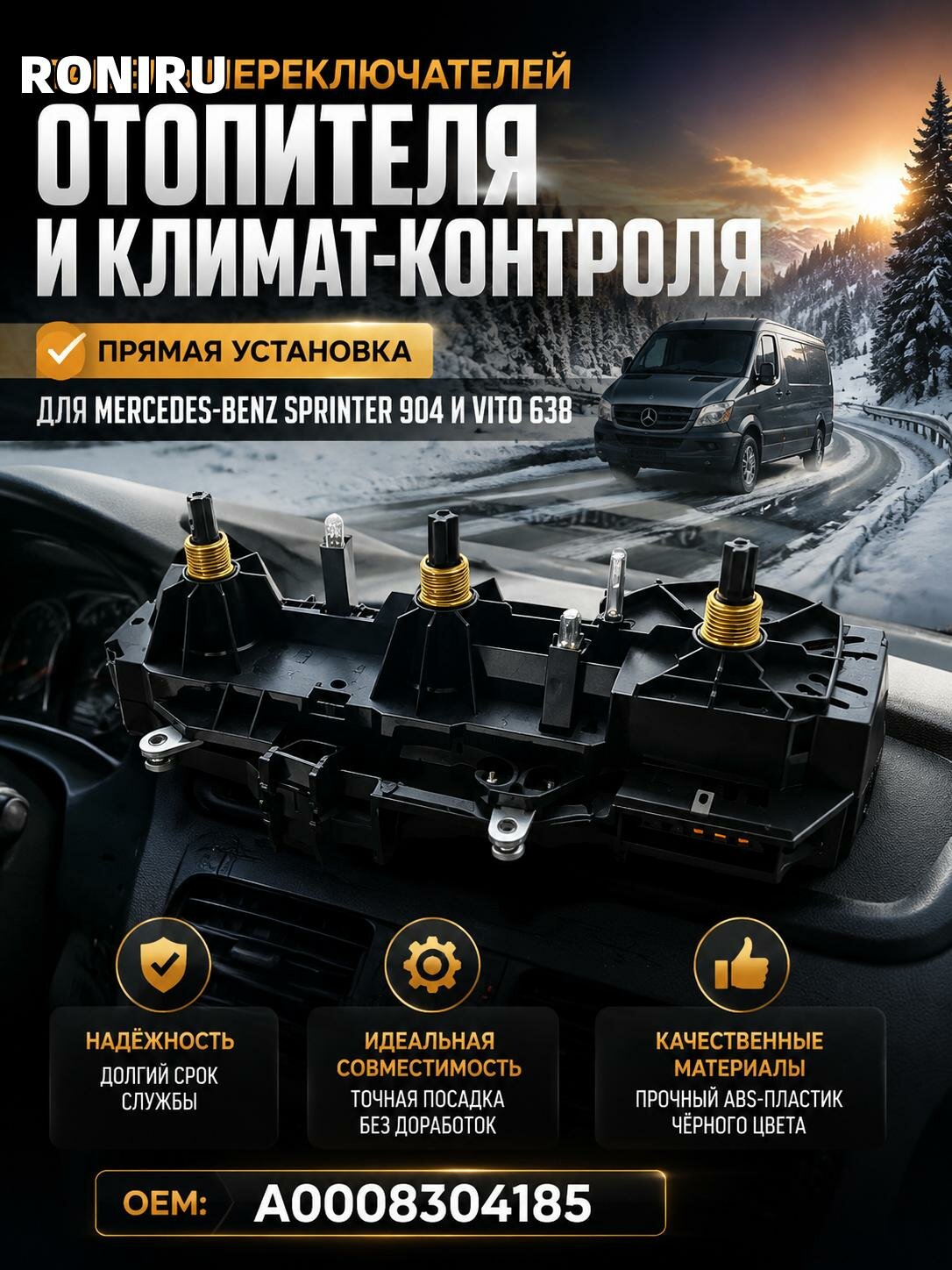 Панель переключателей отопителя и климат-контроля, прямая установка для Mercedes-Benz Sprinter 904 и Vito 638 A0008304185 черная ABS