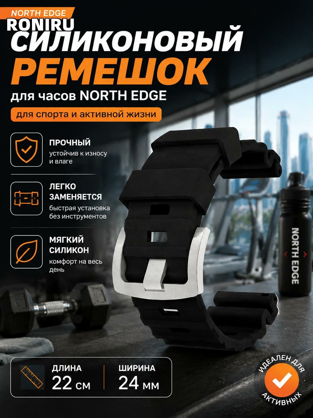 Мягкий силиконовый ремешок для часов NORTH EDGE, для любителей спорта — прочный и легко заменяемый, длина 22 см ширина 24 мм