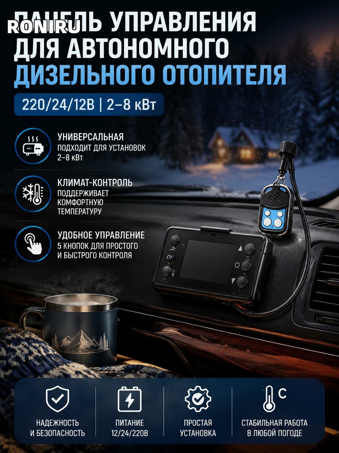 Панель управления для автономного дизельного отопителя 220/24/12В, универсальный пульт с 5 кнопками для установок 2–8 кВт с поддержкой климат-контроля